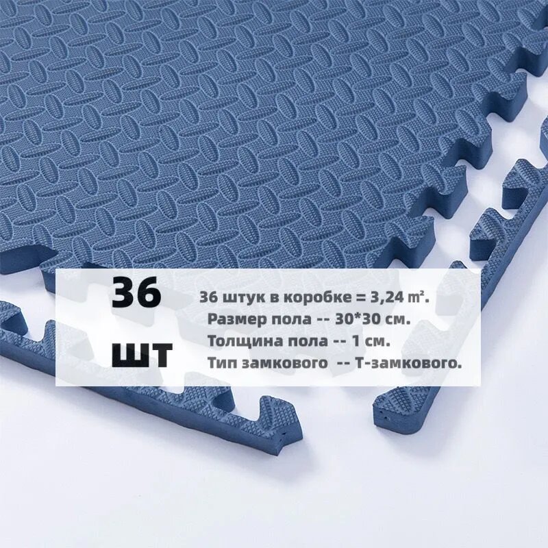 Напольное Покрытие, 36 Шт, 30*30 См