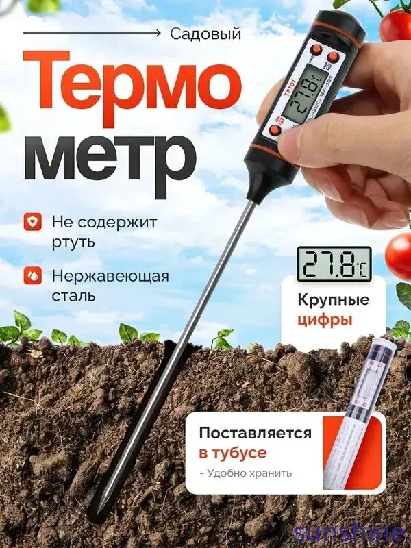 Термометр для почвы садовый, 1 шт, черный.