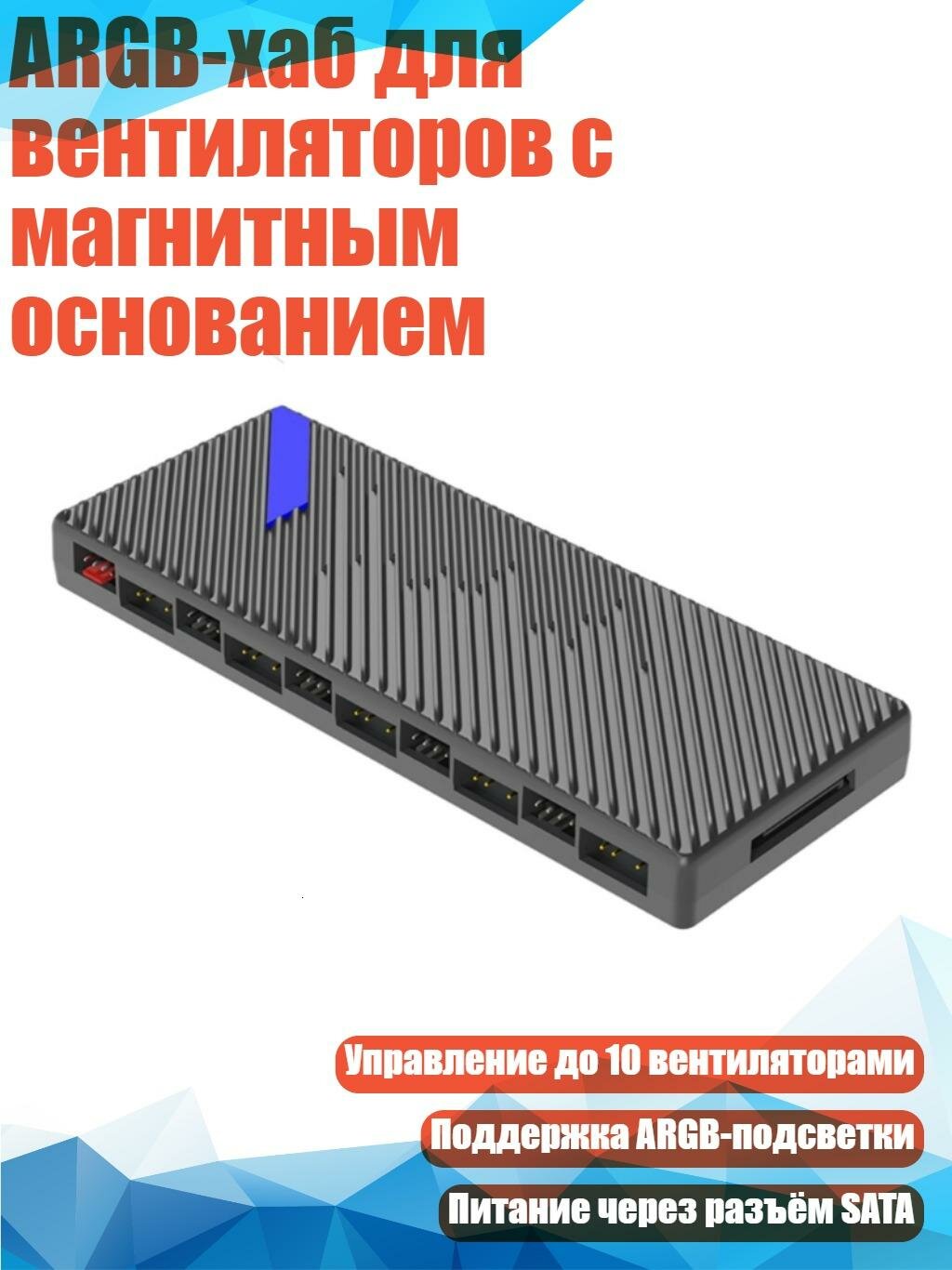 ARGB-хаб для вентиляторов с магнитным основанием, Черный