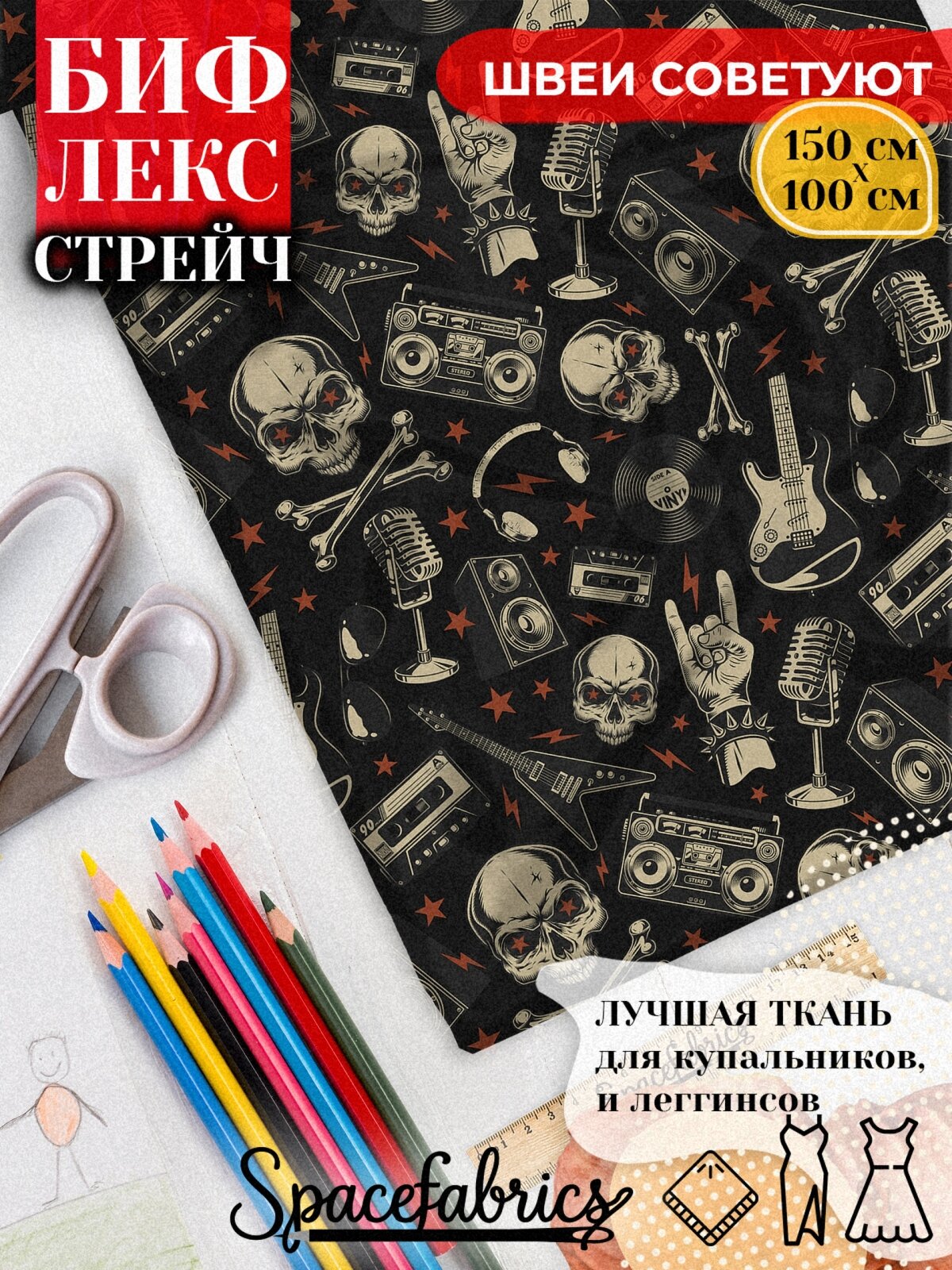 Бифлекс ткань для шитья и рукоделия, 240 г/м2, отрез 150х100 см, трикотажная стрейч ткань с принтом