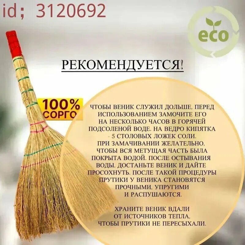 Веник для дома и улицы