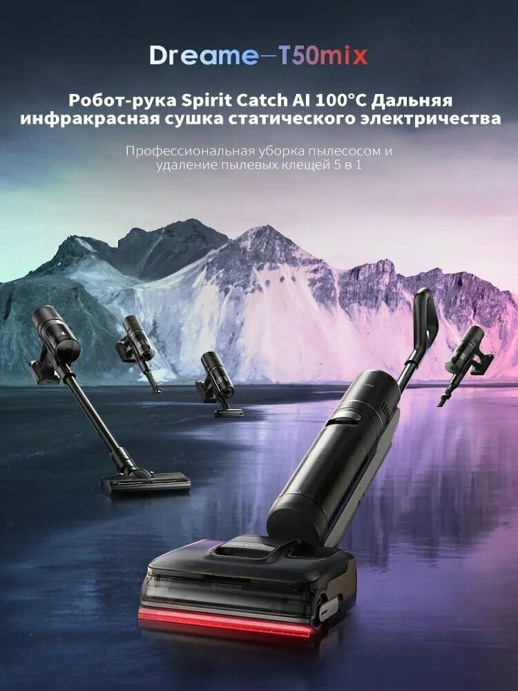 Моющий пылесос вертикальный беспроводной Dreame Wet and Dry Vacuum T50mix 5в1 для дома, Горизонтальный наклон 180 градусовдля влажной и сухой уборки, Функция сушки, с функцией самоочистки