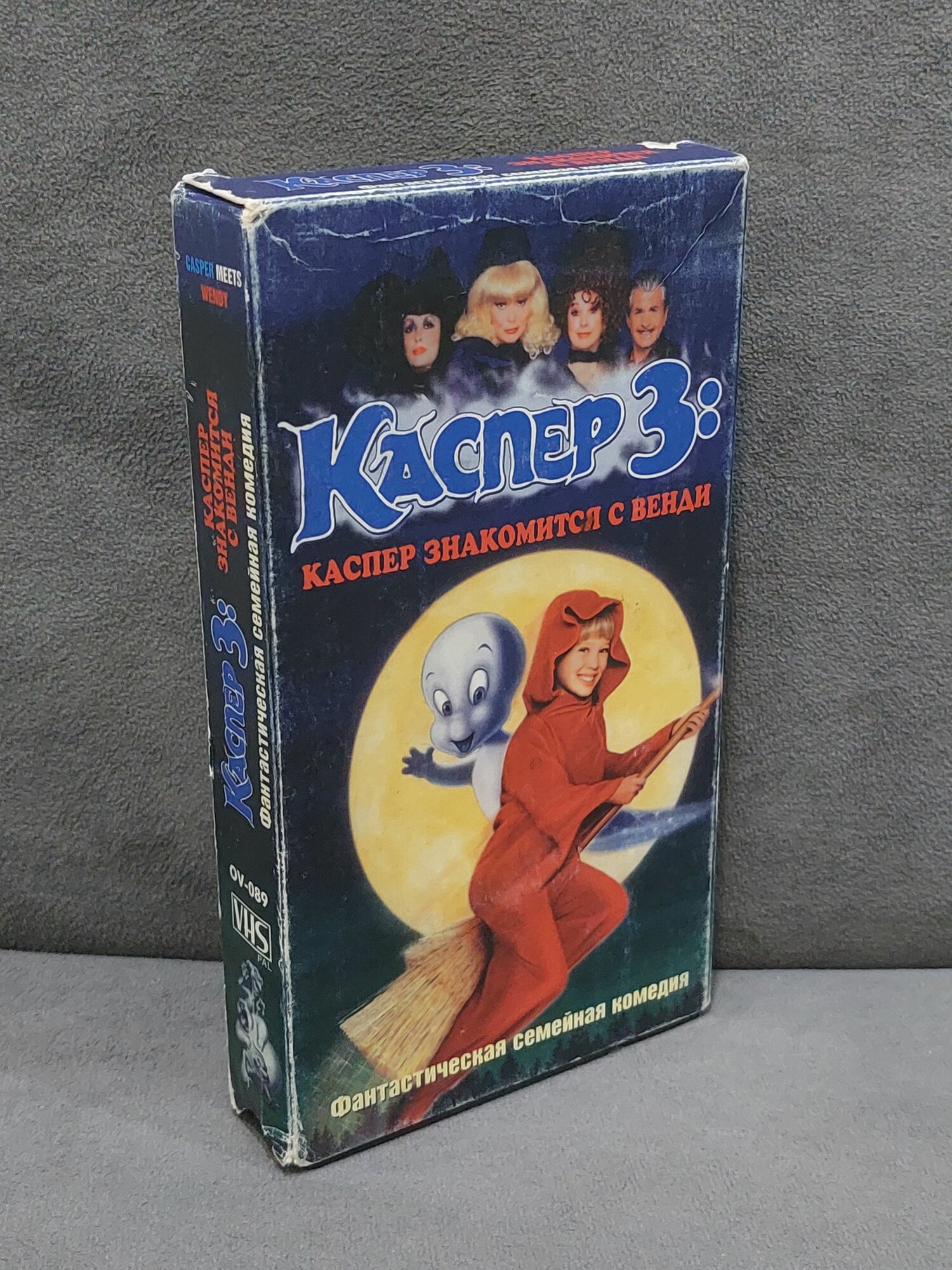 Каспер 3: Каспер знакомится с Венди