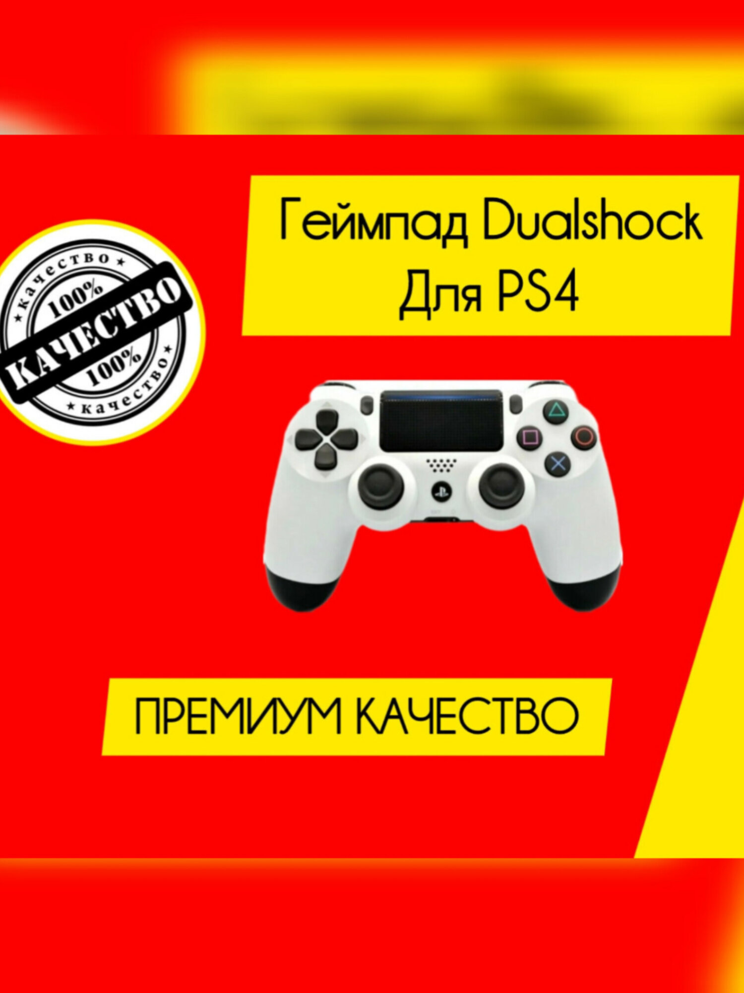 Геймпад для PS4 Dualshock Беспроводной Белый, Sony PlayStation 4, White, Bluetooth Контроллер, Джойстик