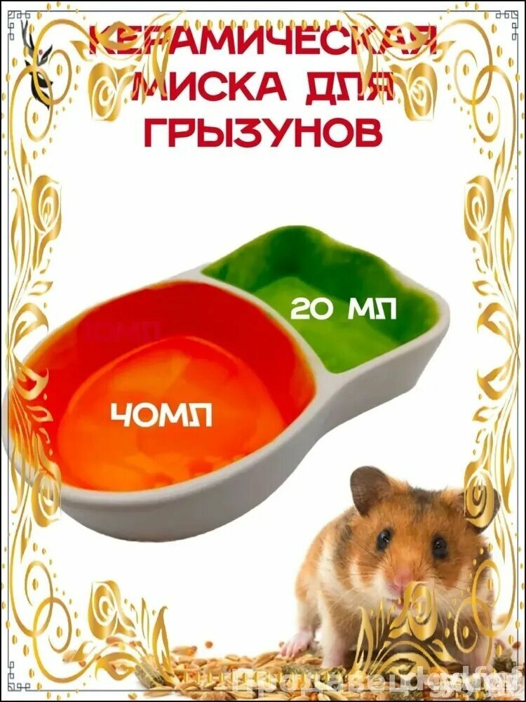 Эксклюзивная миска для питомца-ing