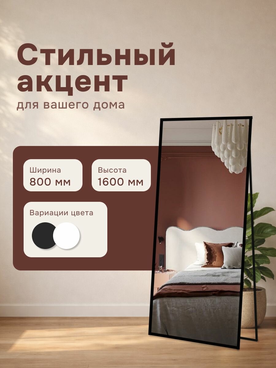 Напольное-настенное зеркало в полный рост без подсветки с приставной ногой в алюминиевой раме, нога складывается в раму и зеркало становится настенным, DOORMEBEL, 160х80см черное