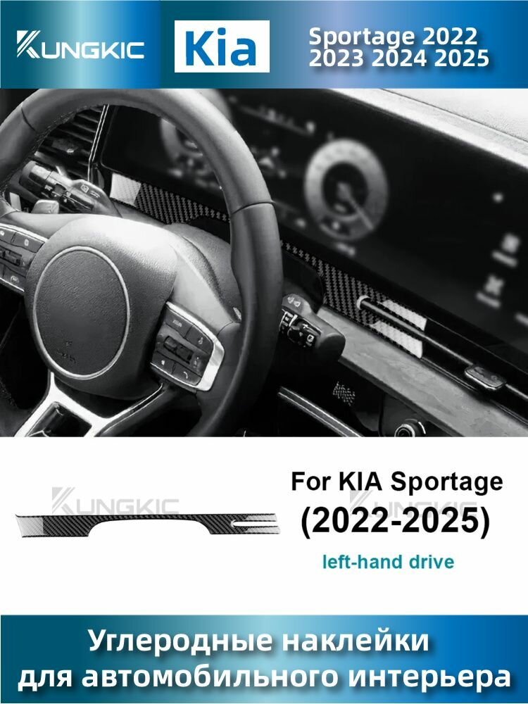 Настоящая мягкая наклейка из углеродного волокна для Kia Sportage NQ5 2022 2023 2024 2025 LHD RHD, панель приборов автомобиля, внутренняя отделка.