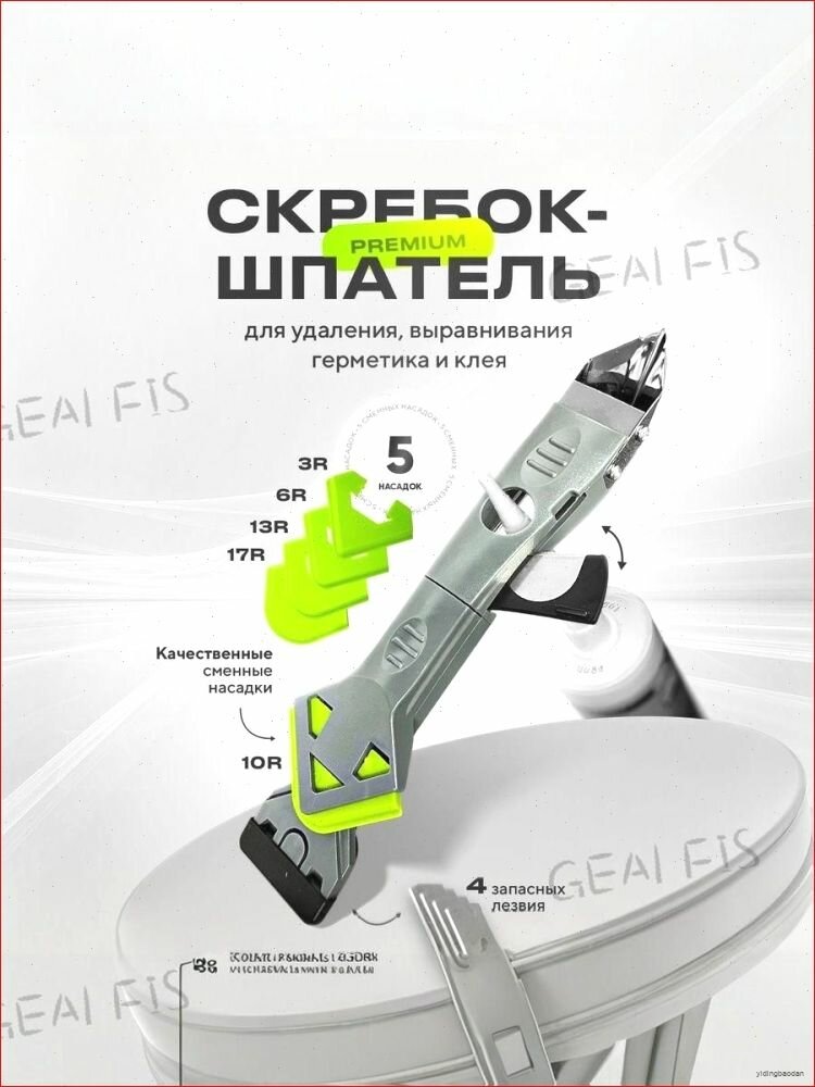 Шпатель строительный для герметика, шпатель для выравнивания герметика с 5 сменных насадок, скребок 4 запасных лезвия