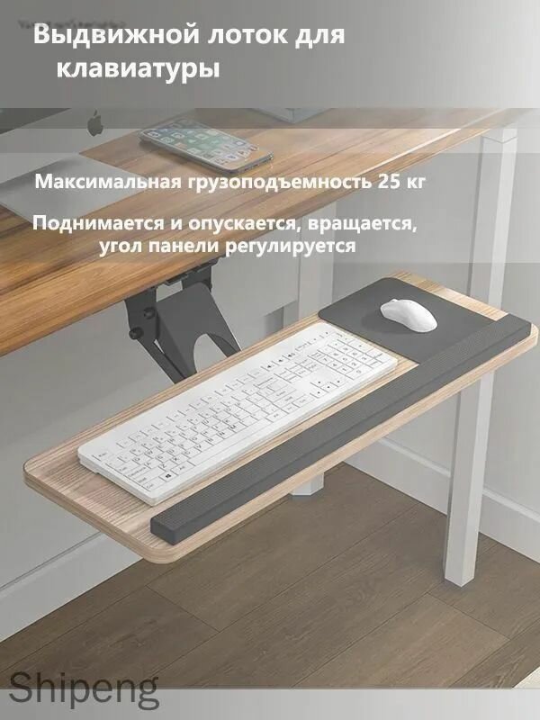 Выдвижная полка для клавиатуры и мыши под стол, регулируемая по высоте, с поворотом 360° для удобной работы