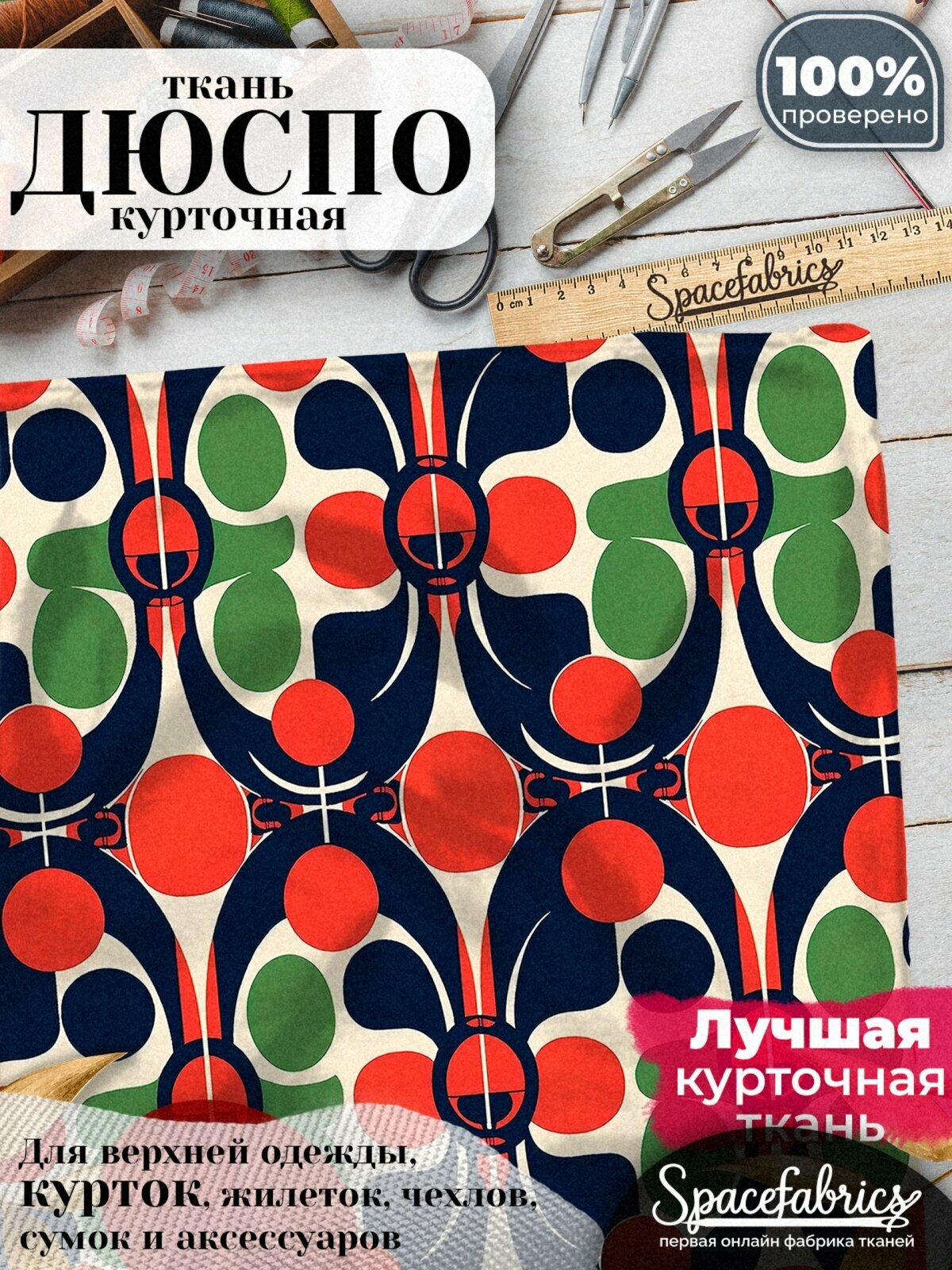 Ткань для шитья дюспо 240T WR PU Milky, курточная и плащевая, отрез 147х100 см, 85 г/м , принт, рисунок