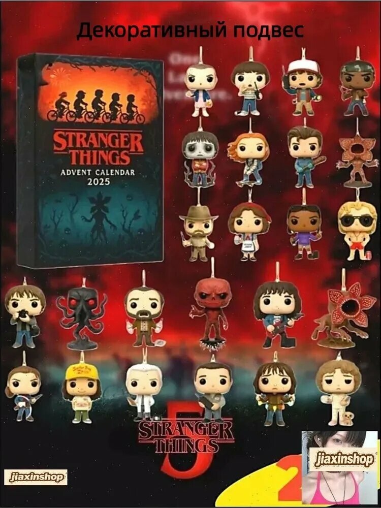 Адвент календарь очень странные дела