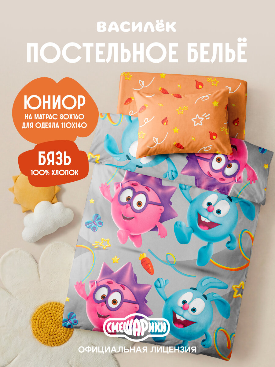Детское постельное белье Василек юниор, Бязь, хлопок 100%, Смешарики, Главное дружба