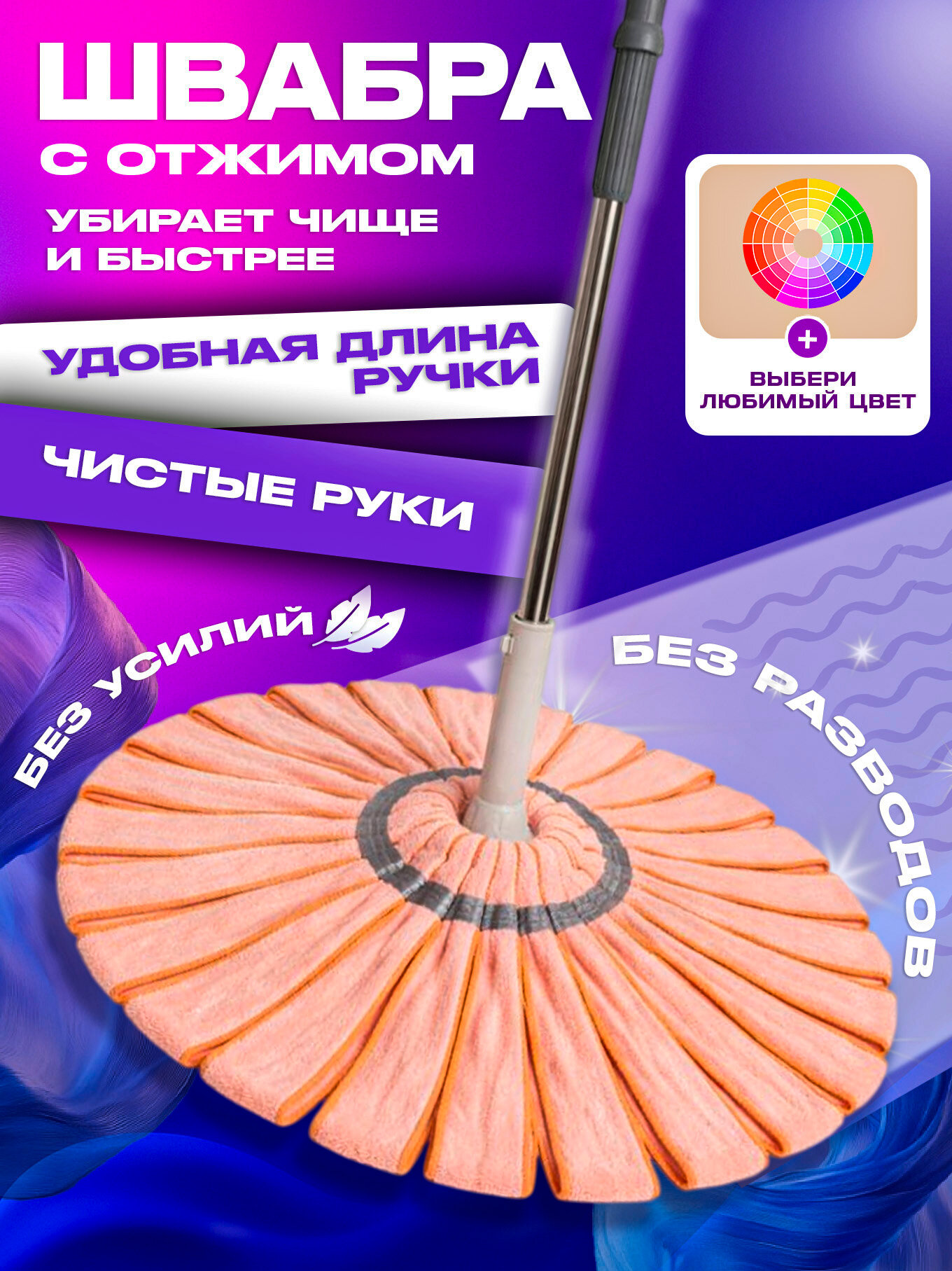 Швабра универсальная с отжимом и мягкой насадкой микрофибра,