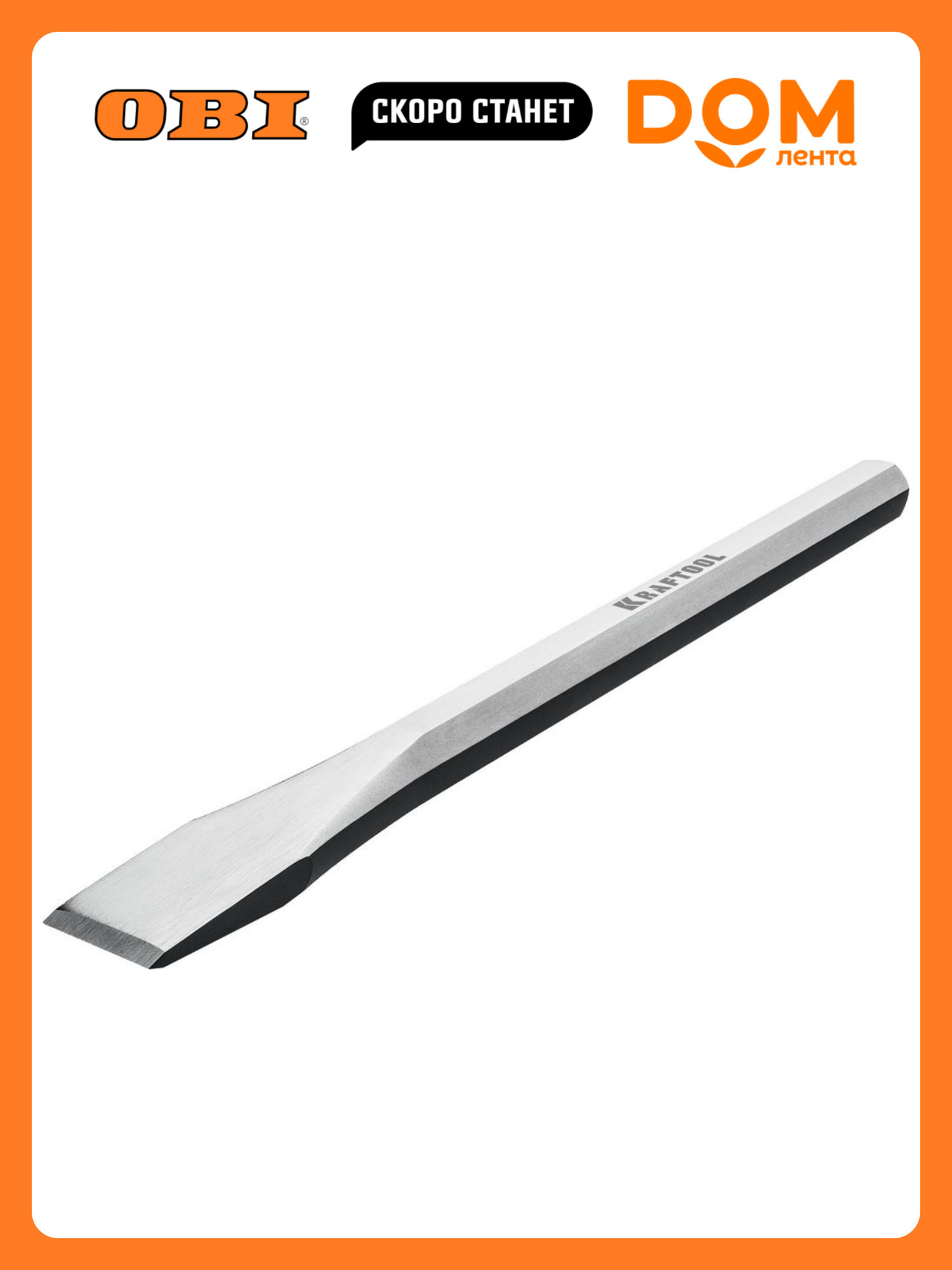 Зубило KRAFTOOL Grand, для металла, хромомолибденовая сталь, 10x140мм