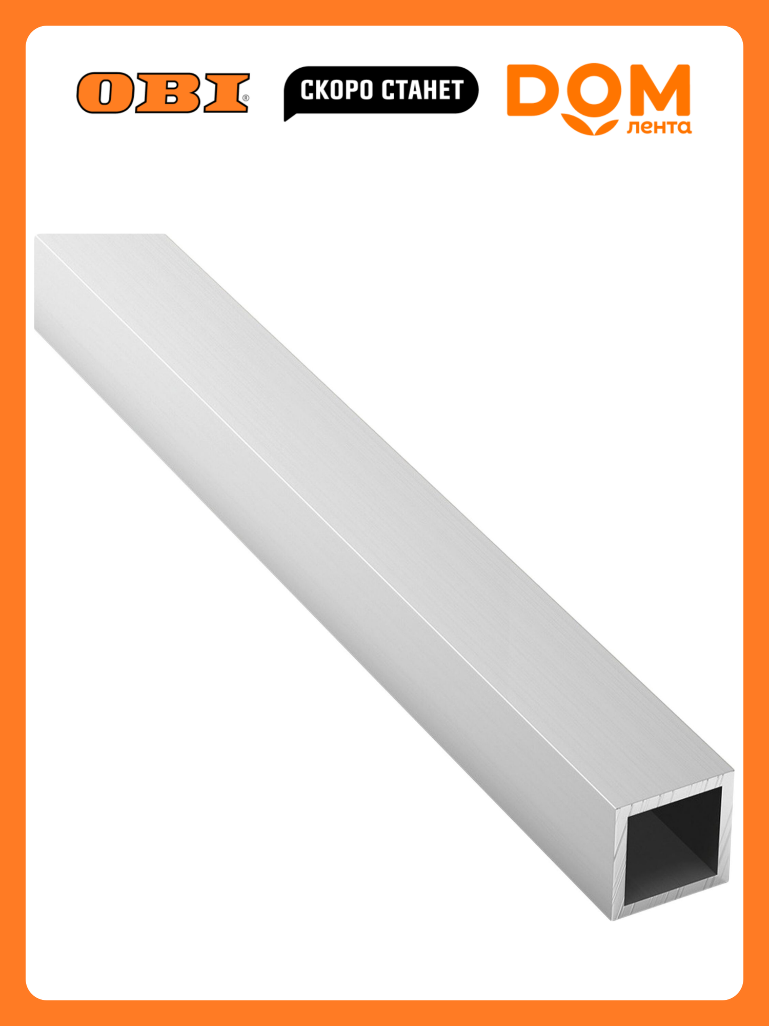 Труба алюминиевая Лука, квадратная, анодированная, 1x10x10x2000мм, серебристая