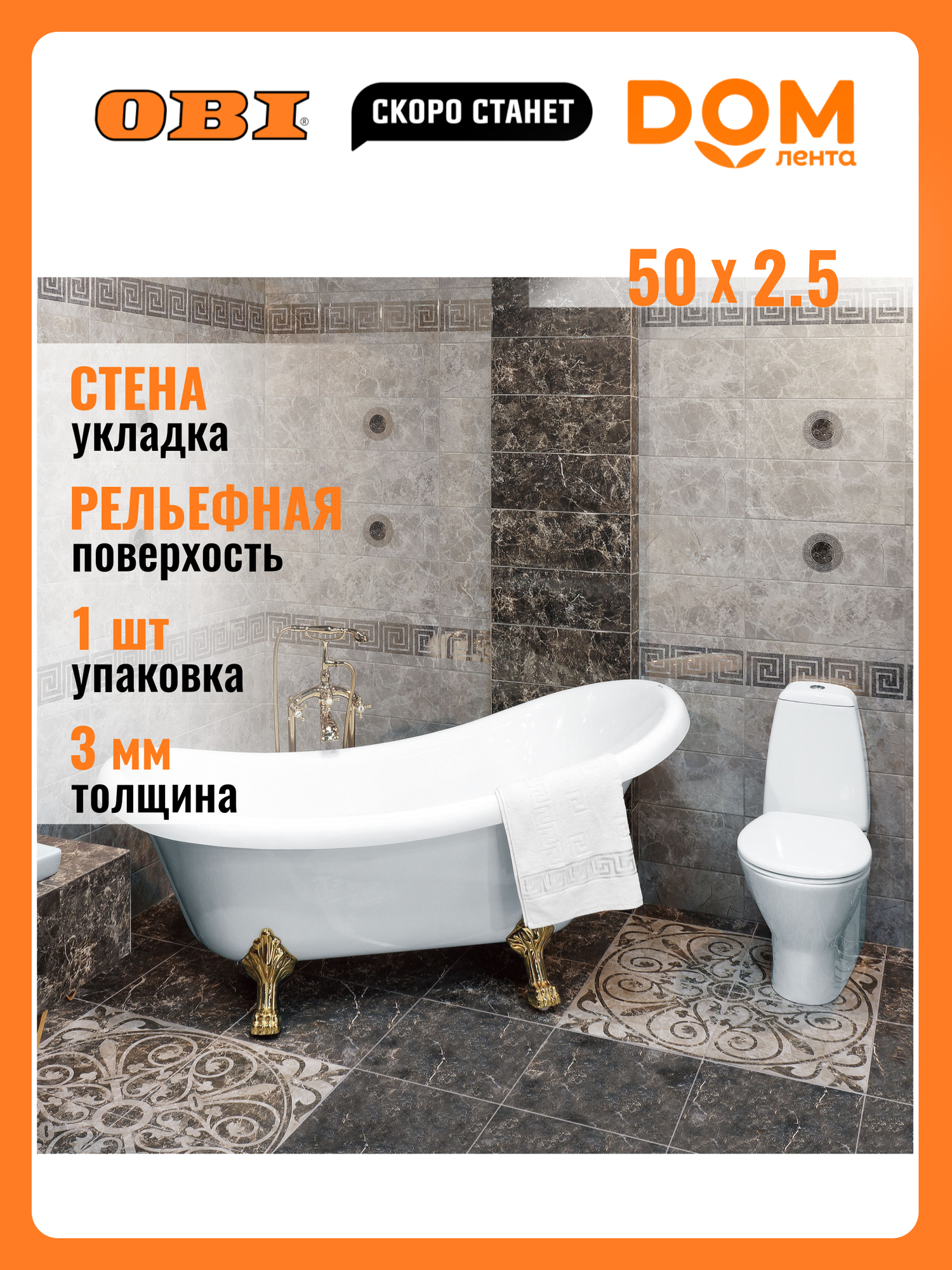 Бордюр Керамин Эллада мрамор бежевый 50х2,5 см