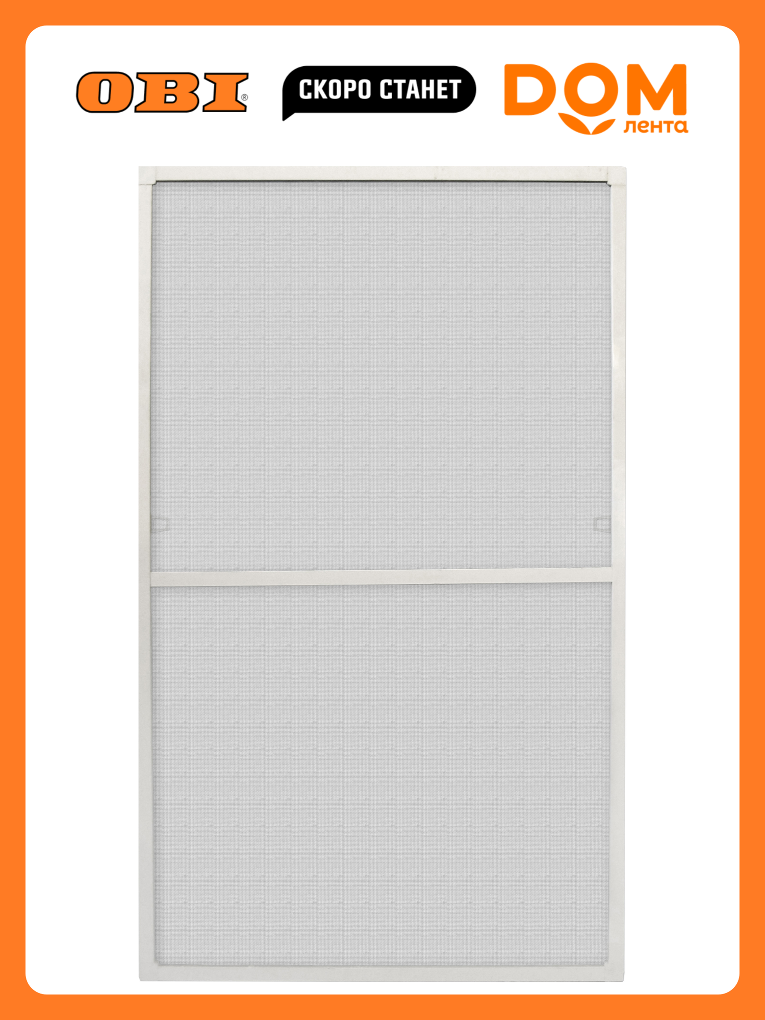 Готовая москитная сетка 1120х1120 мм к окну 1200х1200 мм петли