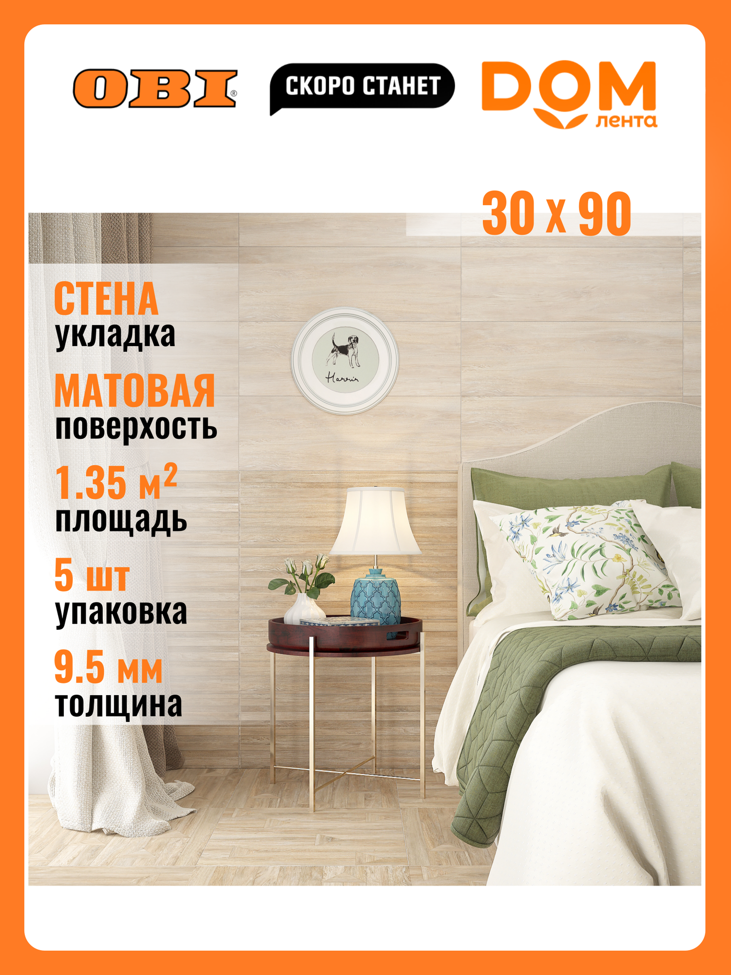 Керамическая плитка Керамин Бунгало бежевая 90x30 см