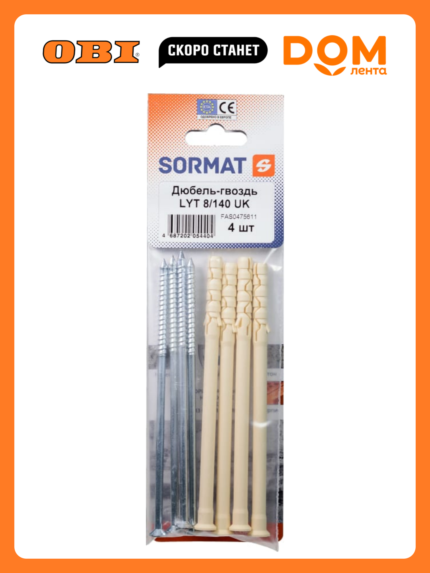 Дюбель-гвоздь SORMAT LYT 8/140 UK KP нейлон 4 шт