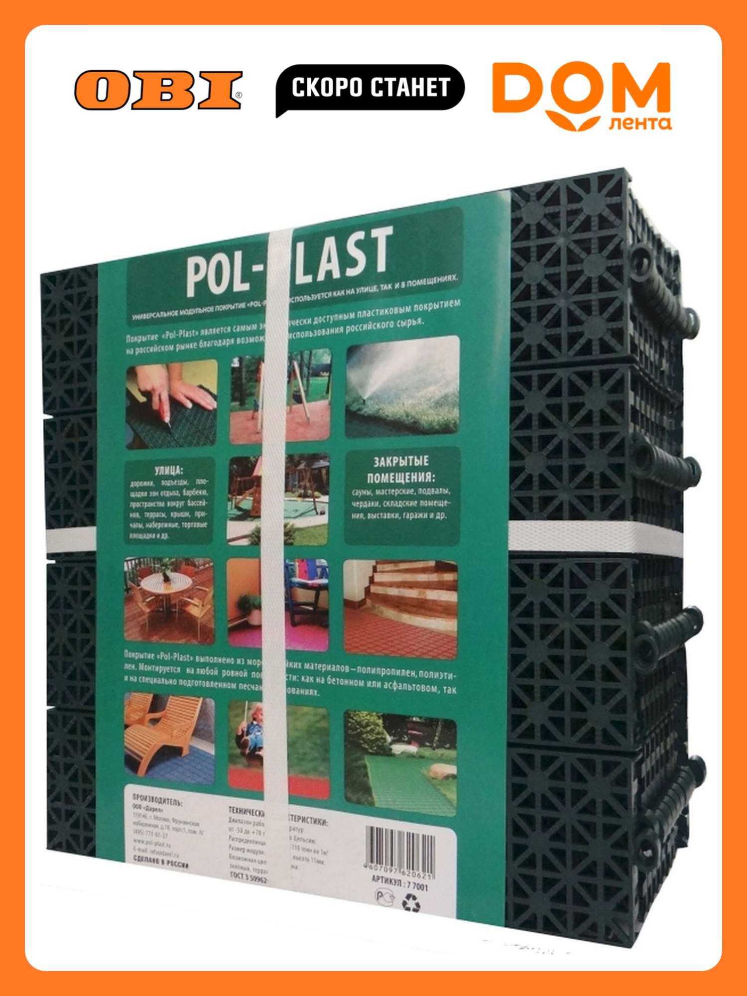 Модульное покрытие Darel Pol-Plast, для улицы, пластик, 30x30x10,5 см, зеленое, 9 штук