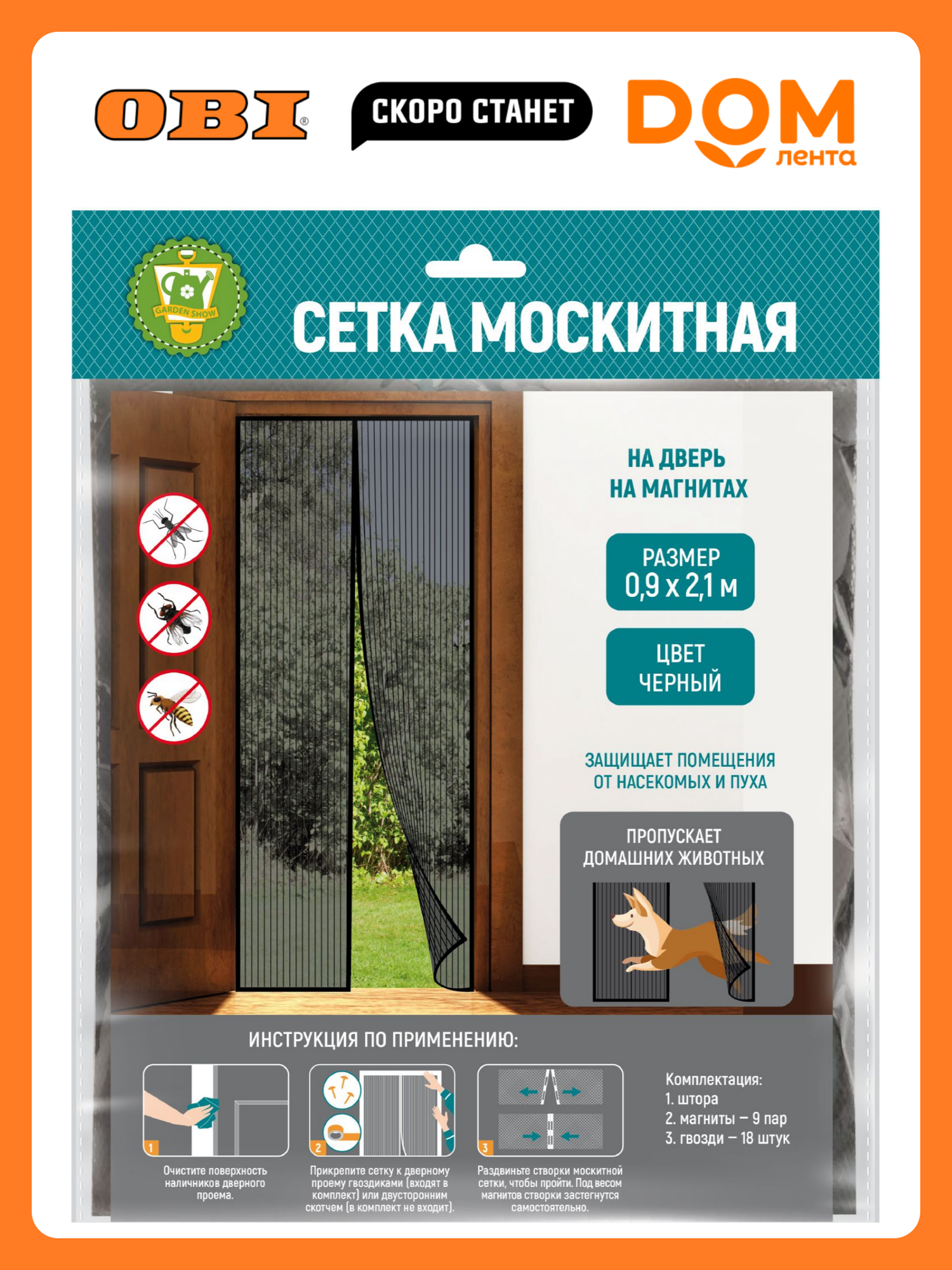 Сетка москитная GARDEN SHOW на дверь на магнитах 0,9х2,1 м черный