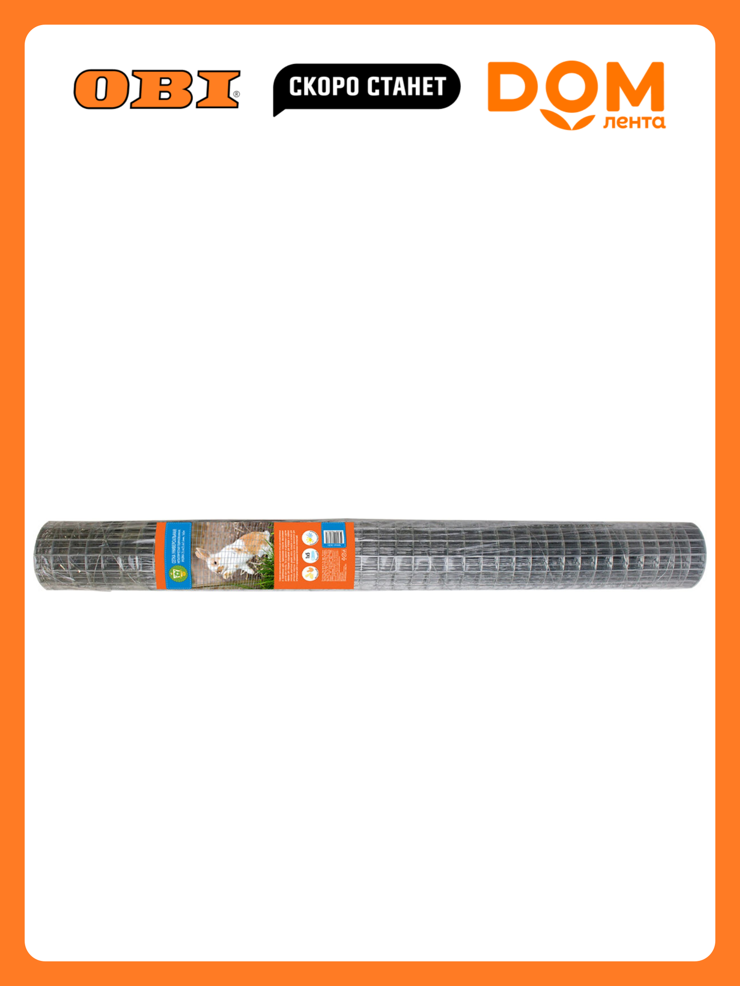 Сетка для вьющихся растений GARDEN SHOW Сансити, металл, 13x100 см