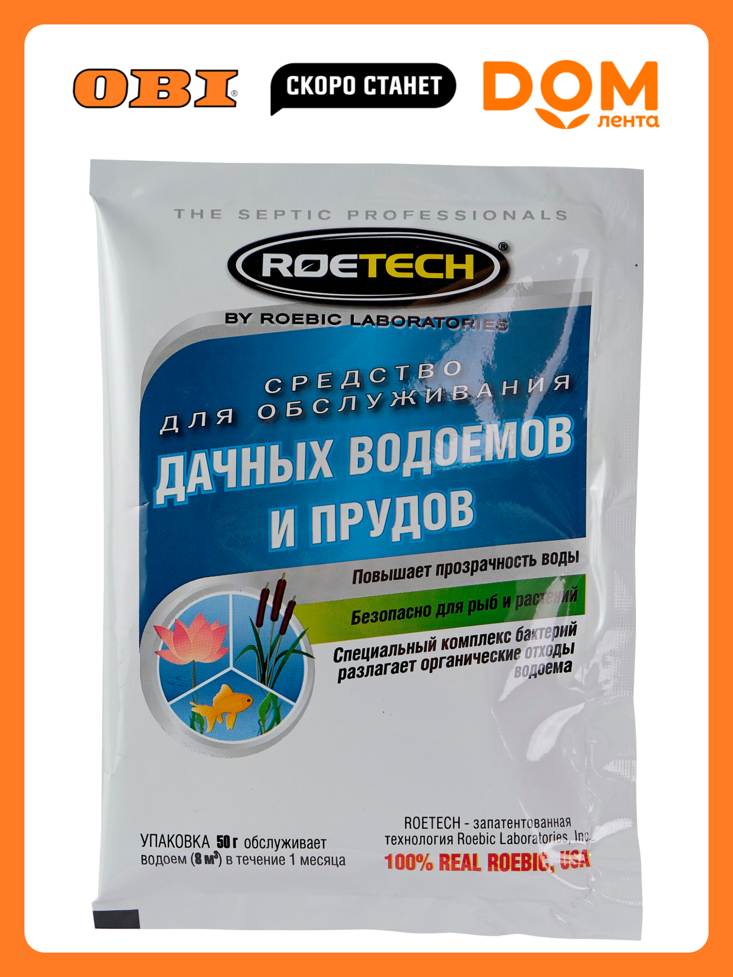 Биологическое средство для быстрого разложения органических отходов Roetech WT