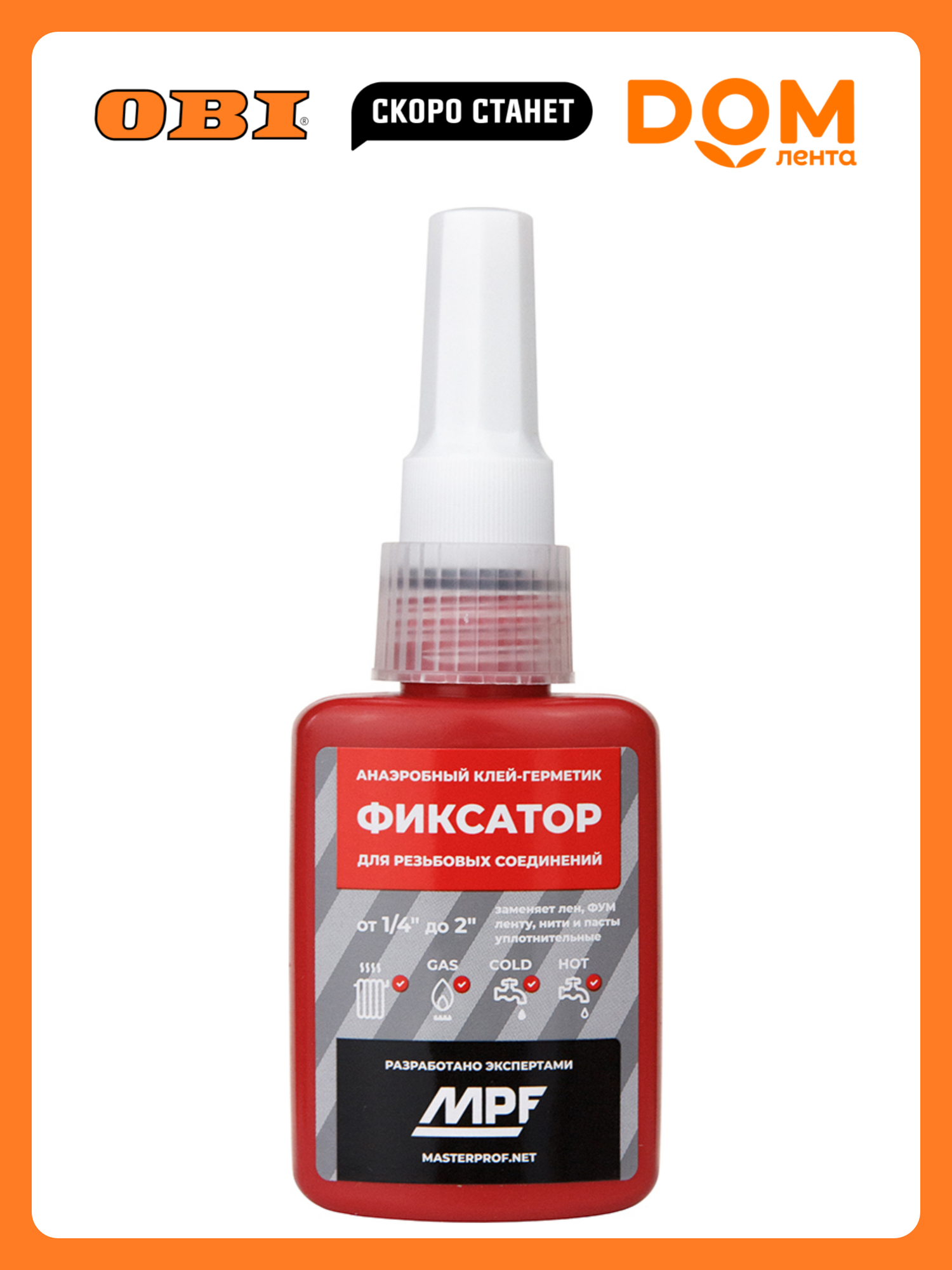 Клей-герметик Masterprof MPF №3, анаэробный, для воды, газа, антифриза, 40г