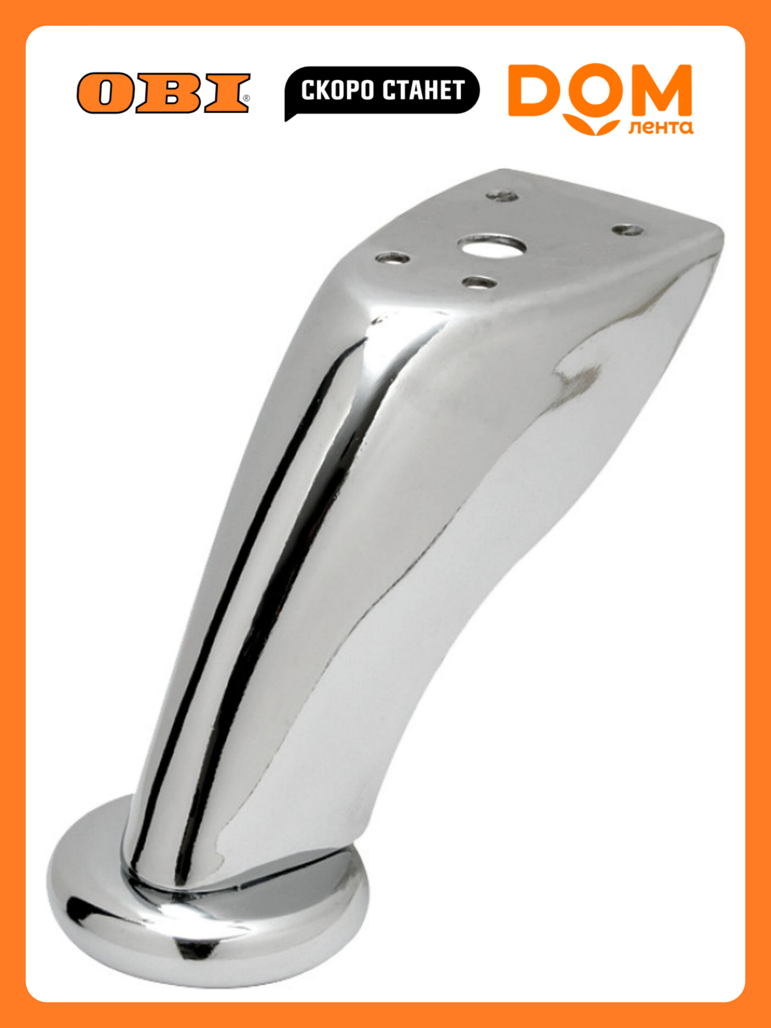 Мебельная опора JET, сталь, глянцевая, серебристая, 90x45x122мм