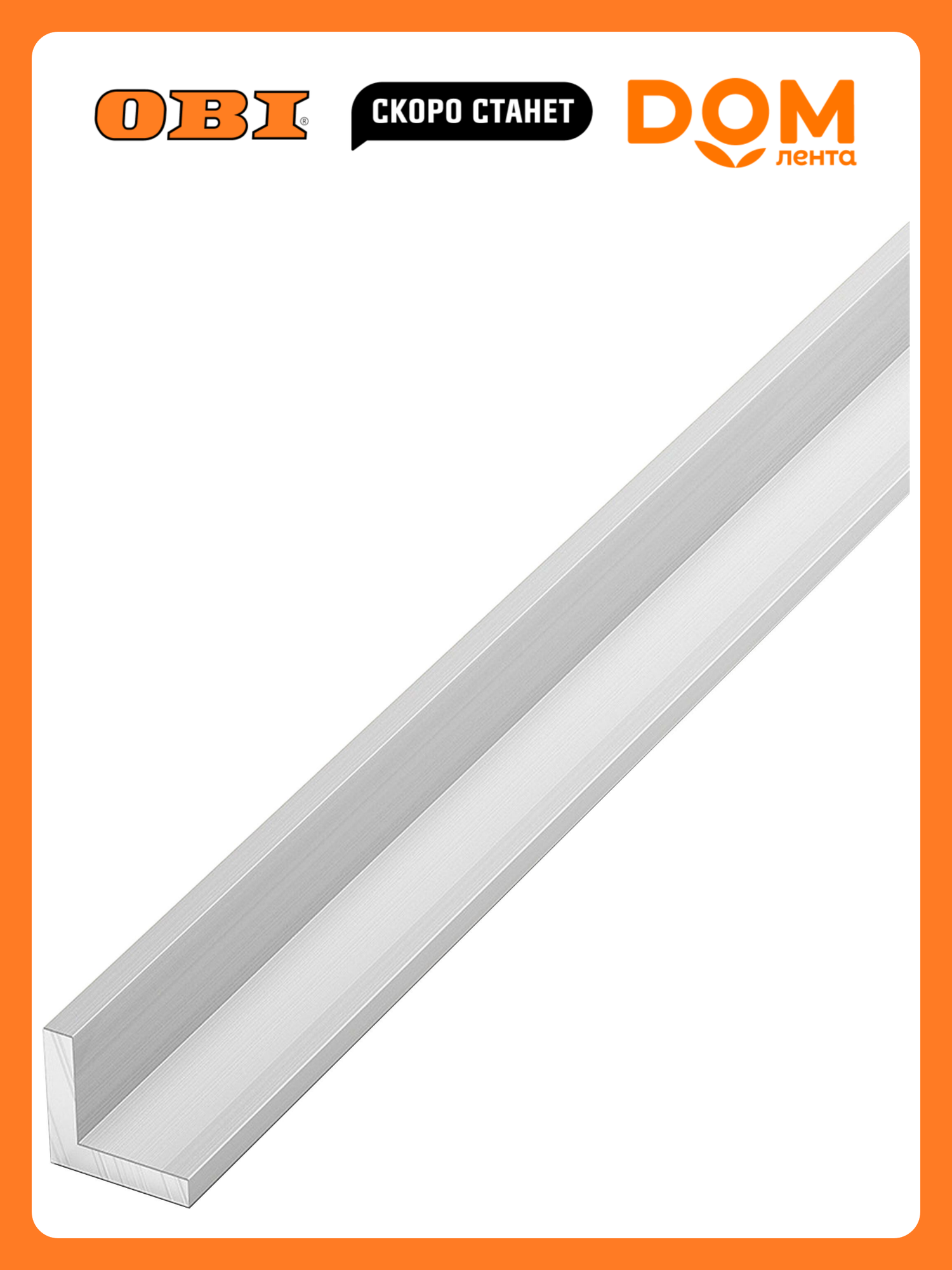 Уголок равнополочный лука 1000х10х1 мм