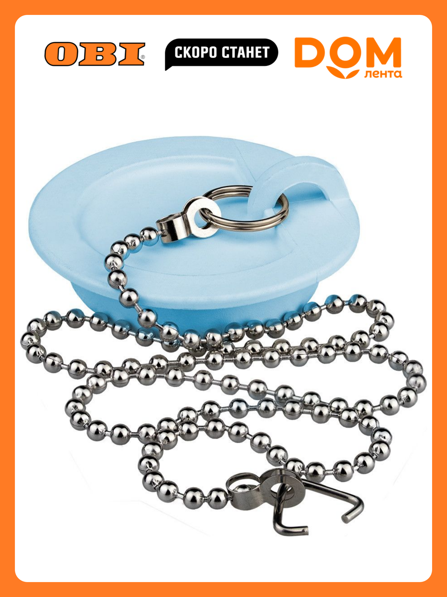 Пробка для ванны (раковины) голубая c цепочкой из нерж. стали 45 см MASTERPROF