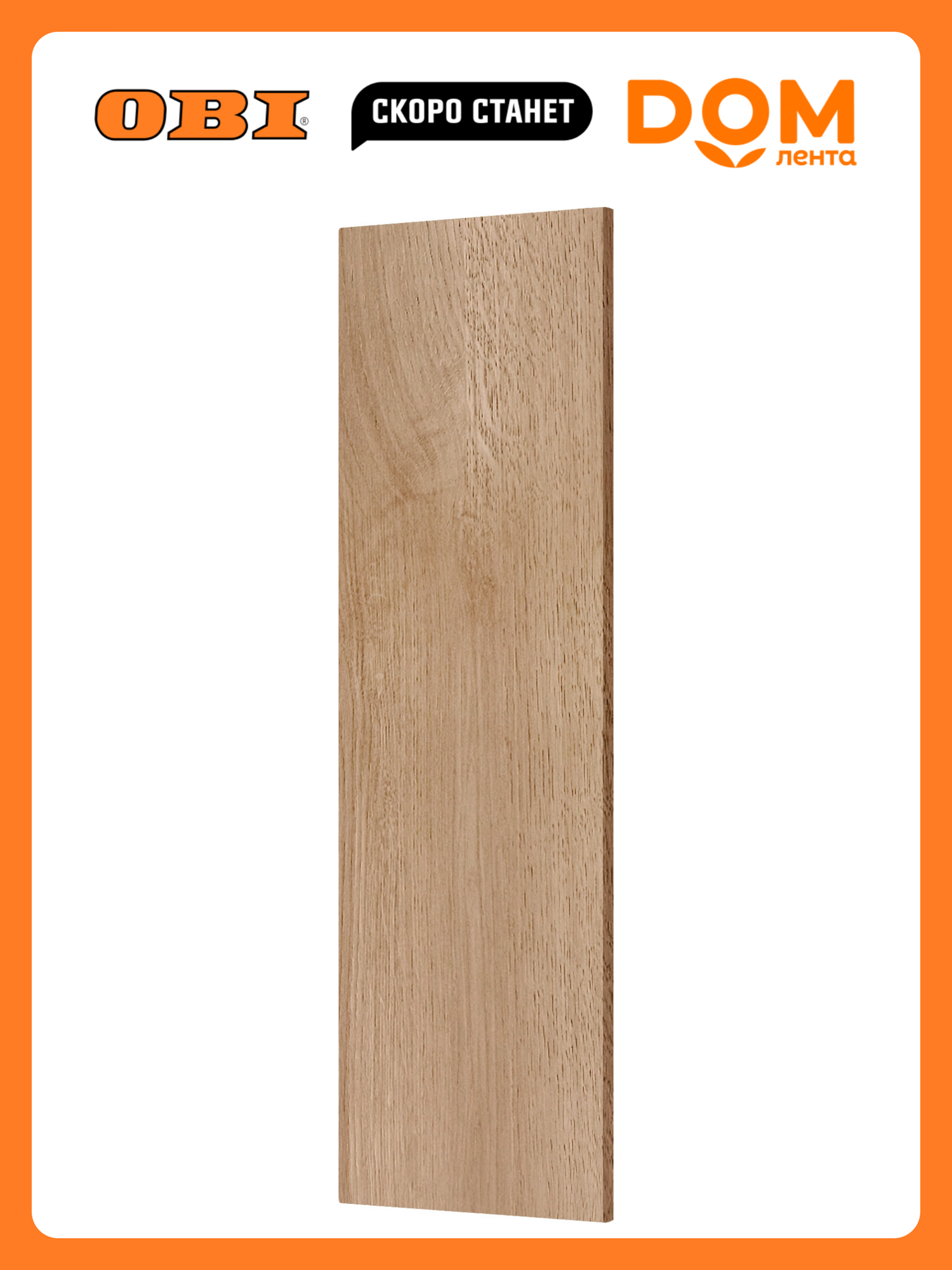 Фасад для кухонного шкафа Миндаль 29,6Х95,6Х1,6