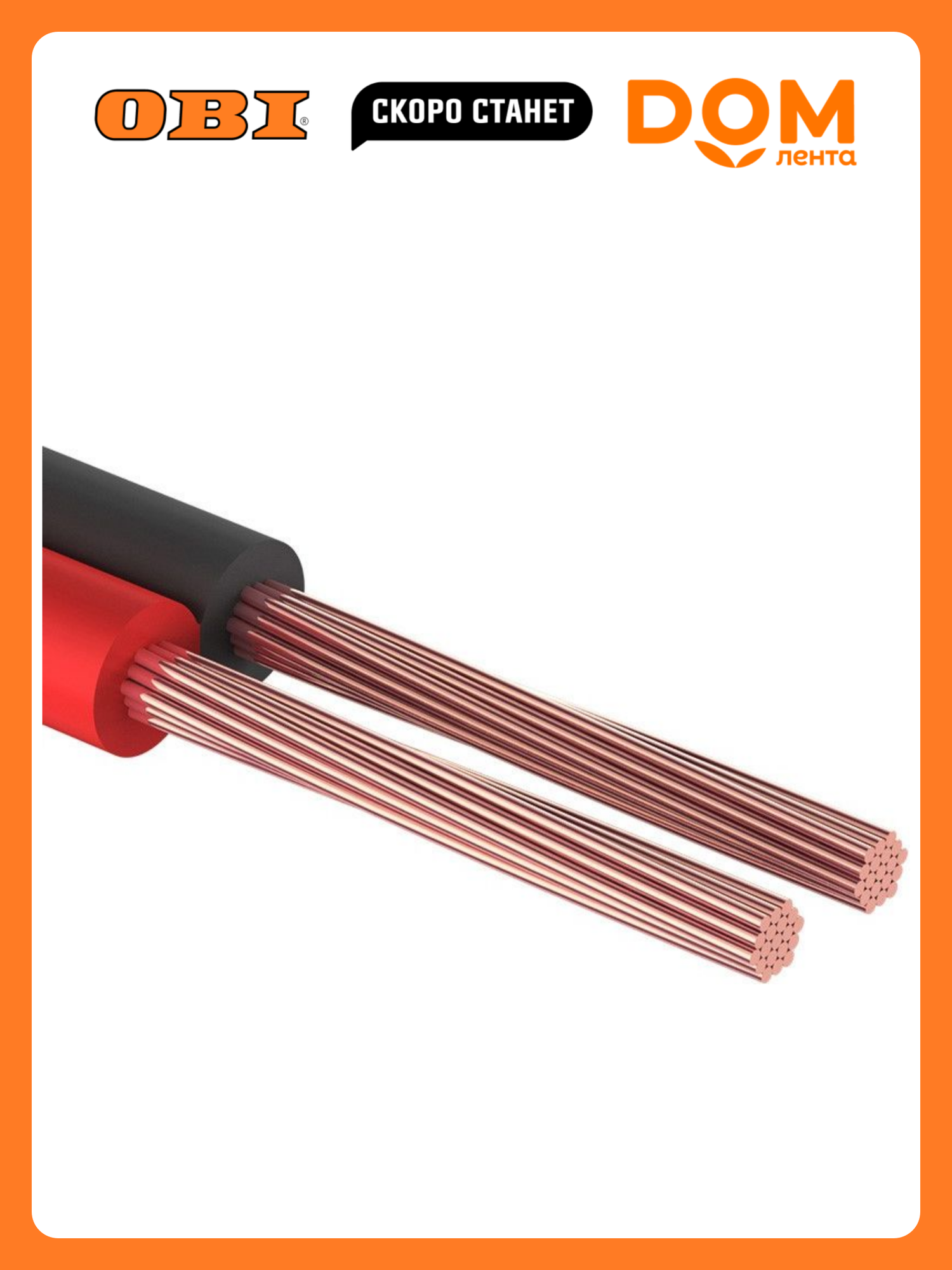 Кабель акустический Rexant 10м