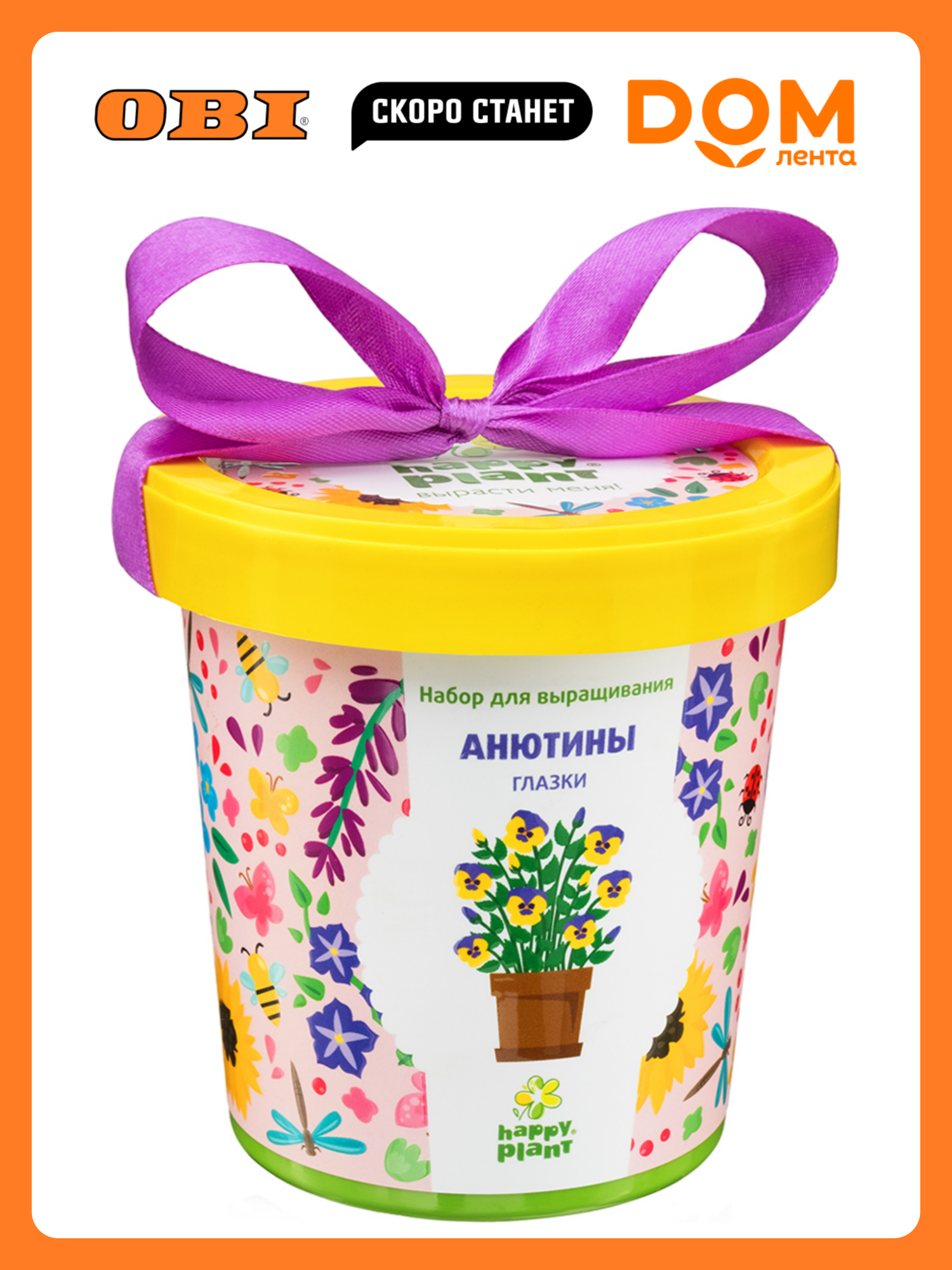 Набор для выращивания "Анютины глазки" Happy Plant, для детей, 7-10 дней до первых всходов