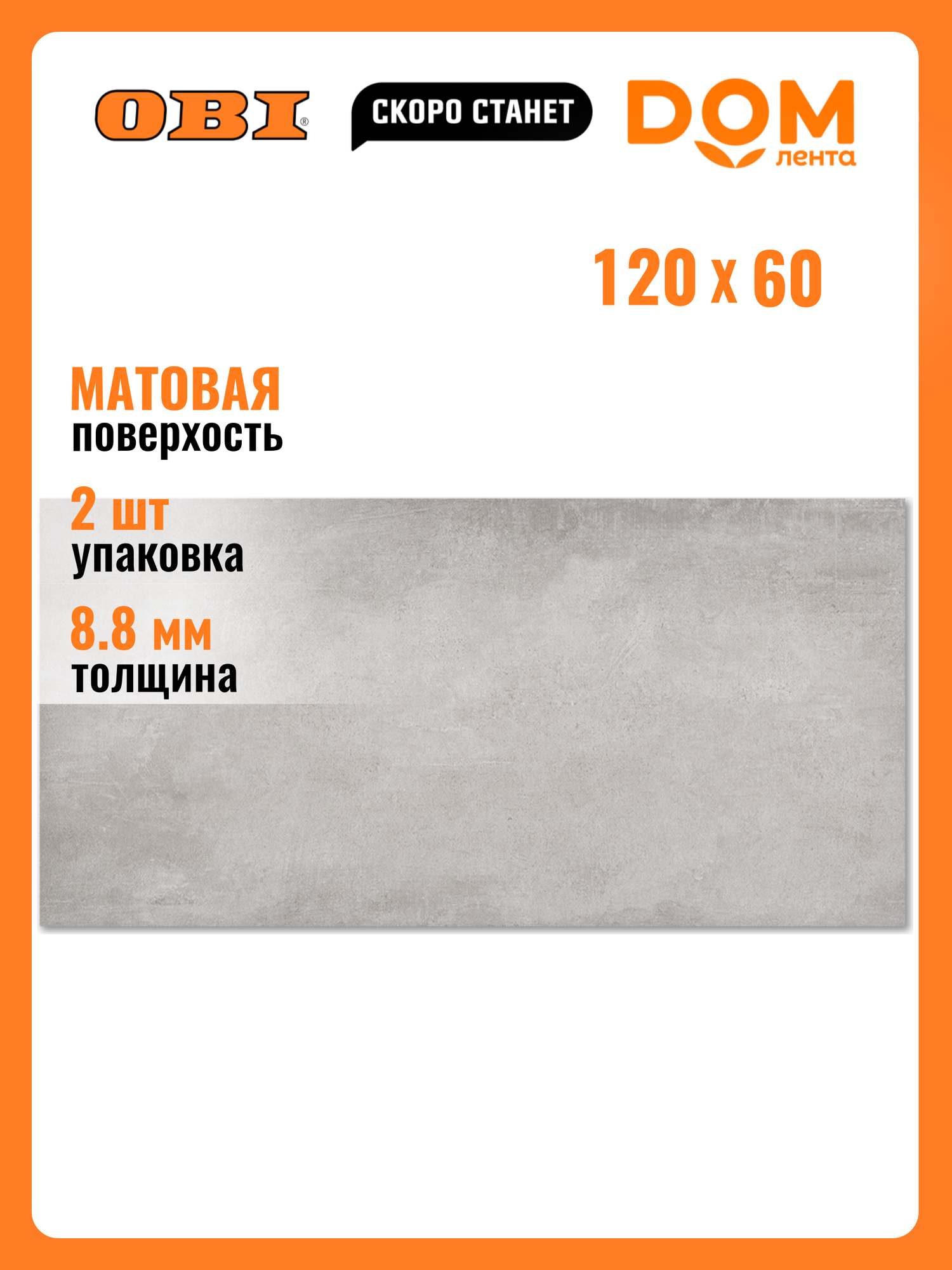 Керамогранит AB Gres Continent matt 60X120 см 1,44 м²