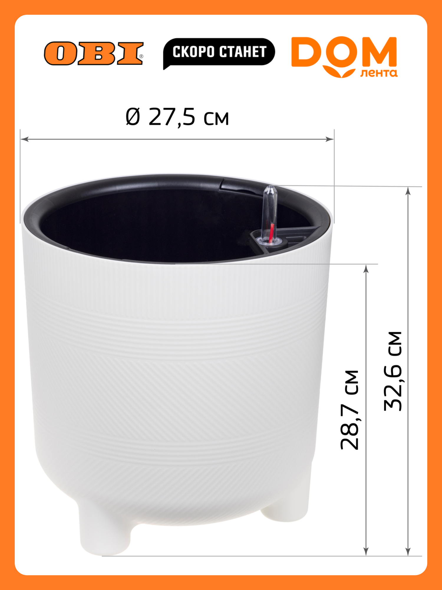 Кашпо шэнк D275 мм 13,5л с вставкой и с автополивом белый