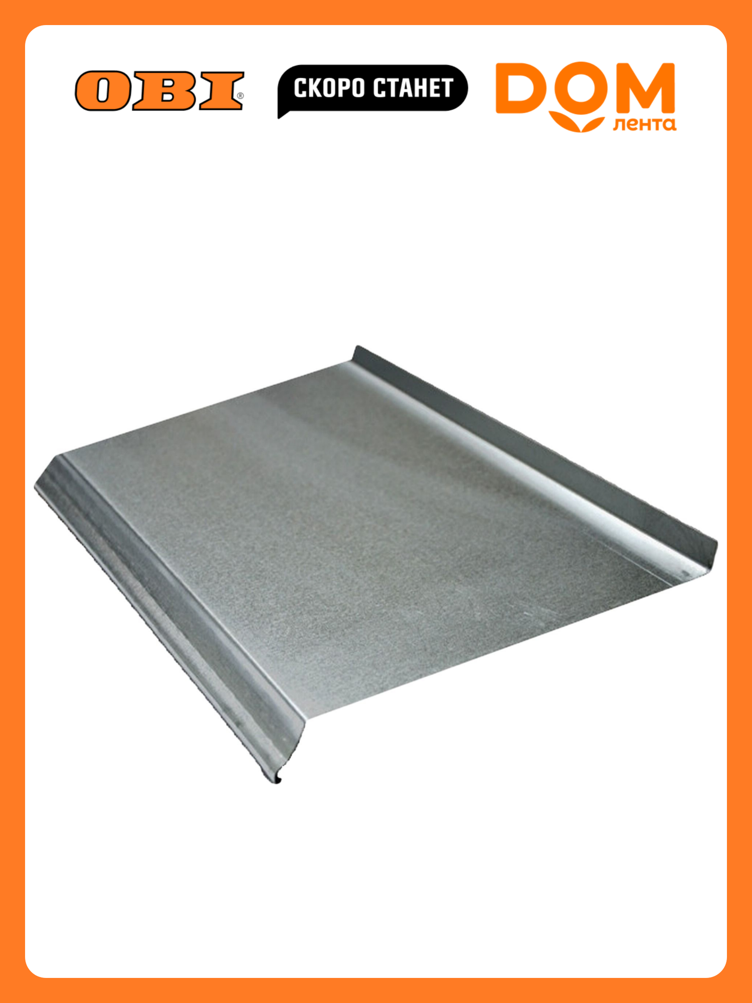 Отлив для окна Таврос, стальной, 150x2000мм, матовый, серебристый