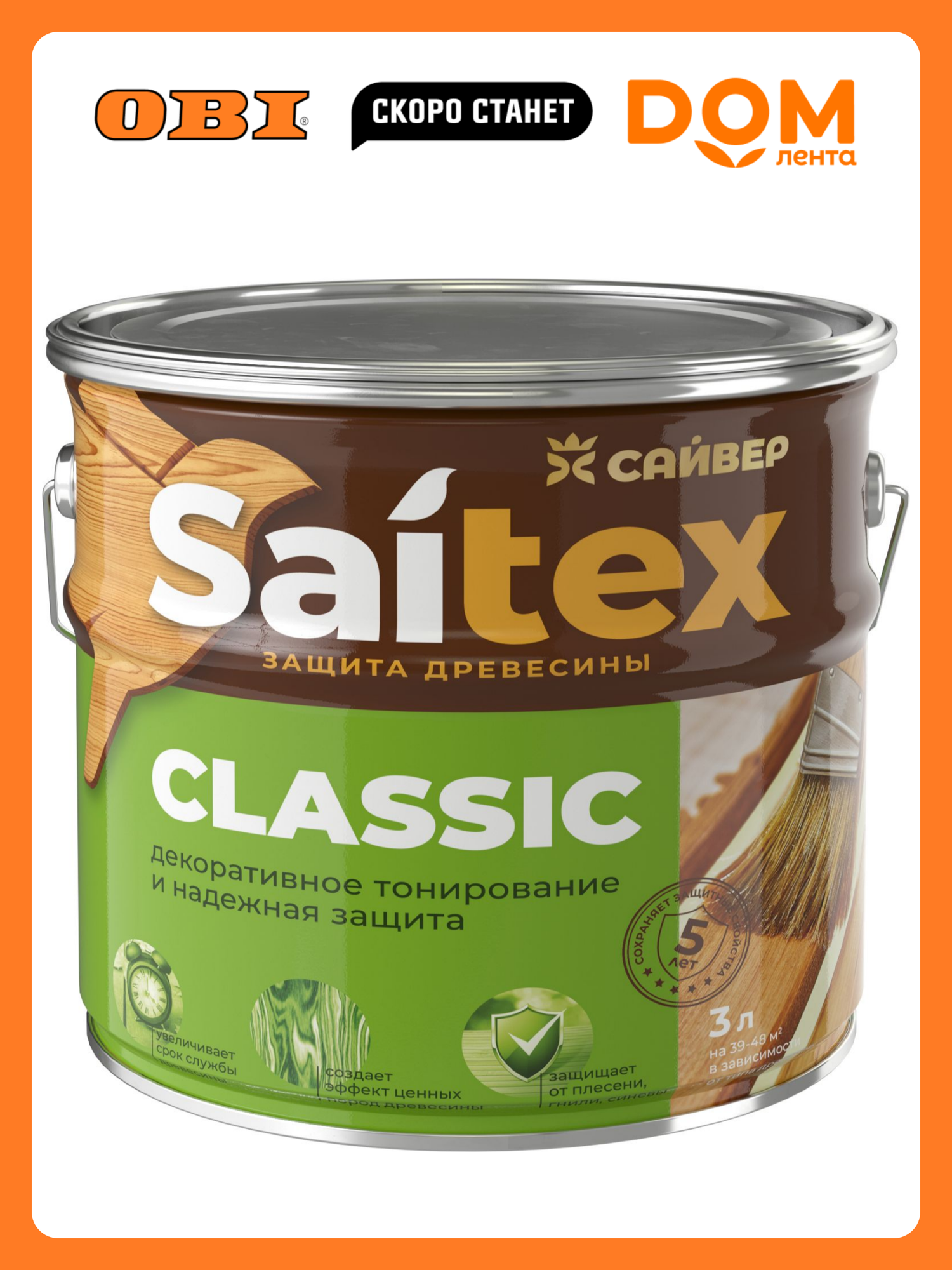 Антисептик на основе растворителя Saitex Classic бесцветный 3л