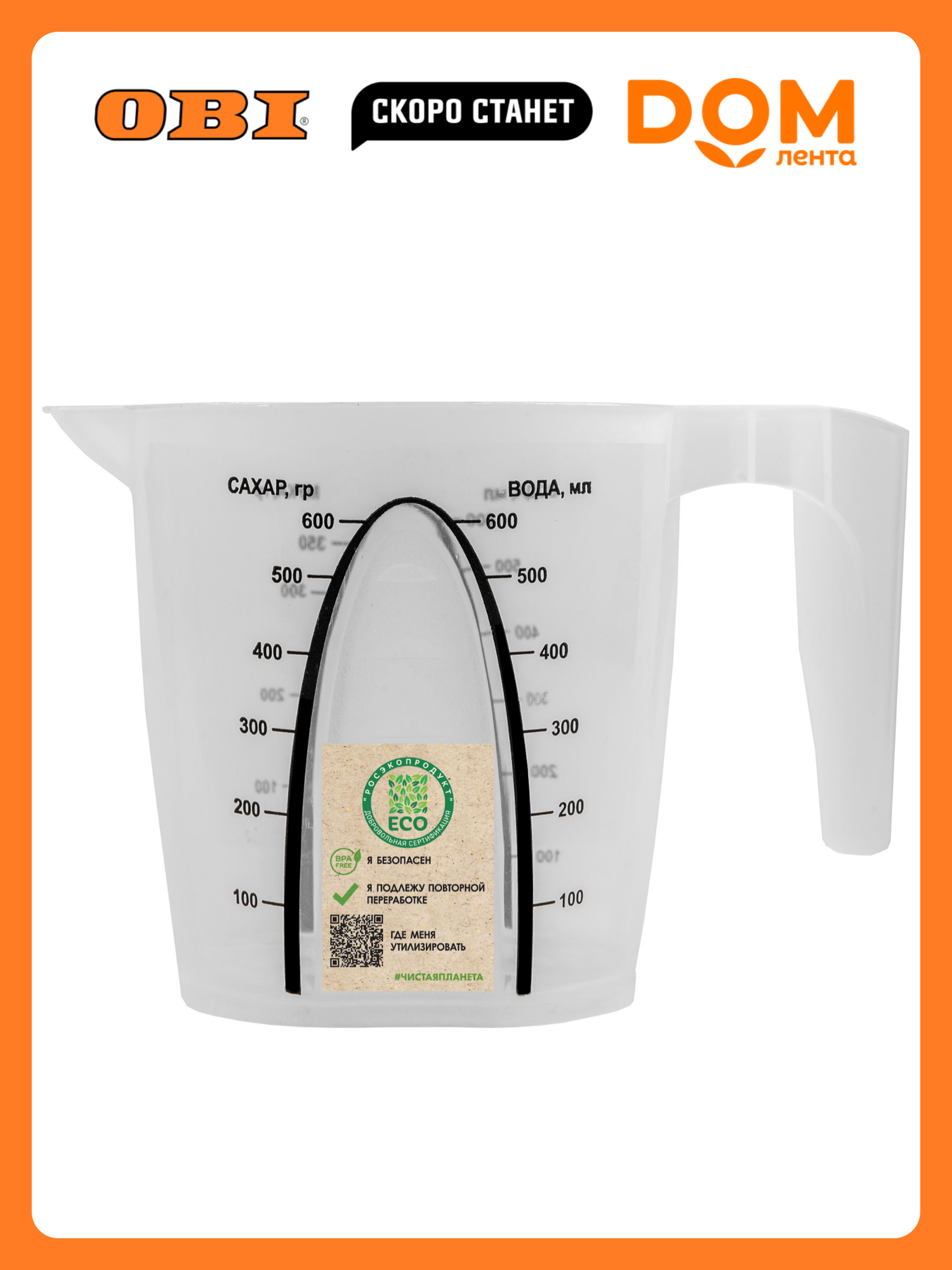 Кувшин мерный Plast Team Stockholm, 0,6 л, пластик, бесцветный