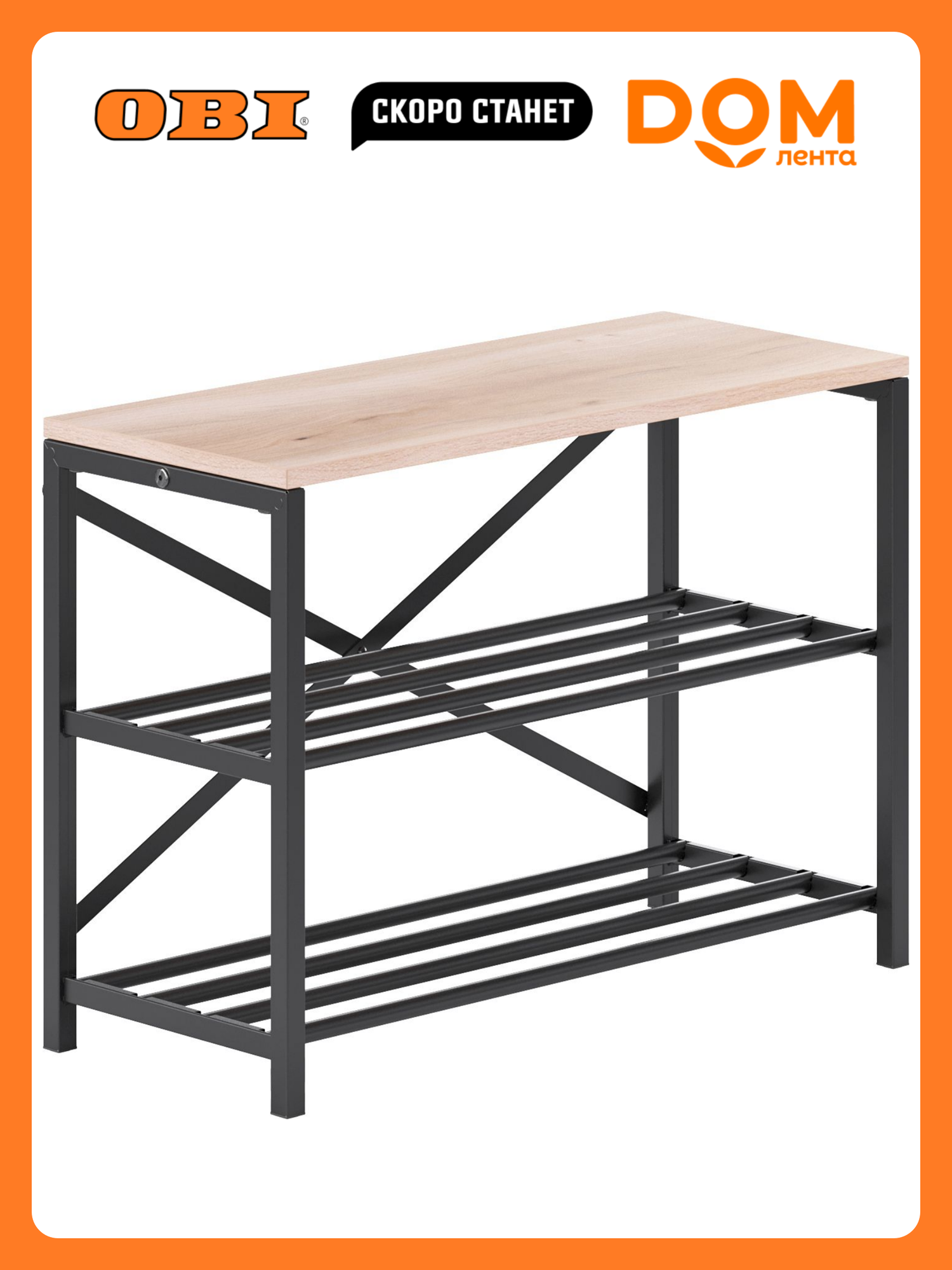 Обувница напольная METALL ZAVOD Gutta Эвок, 50x69х29 см, с сиденьем, черная