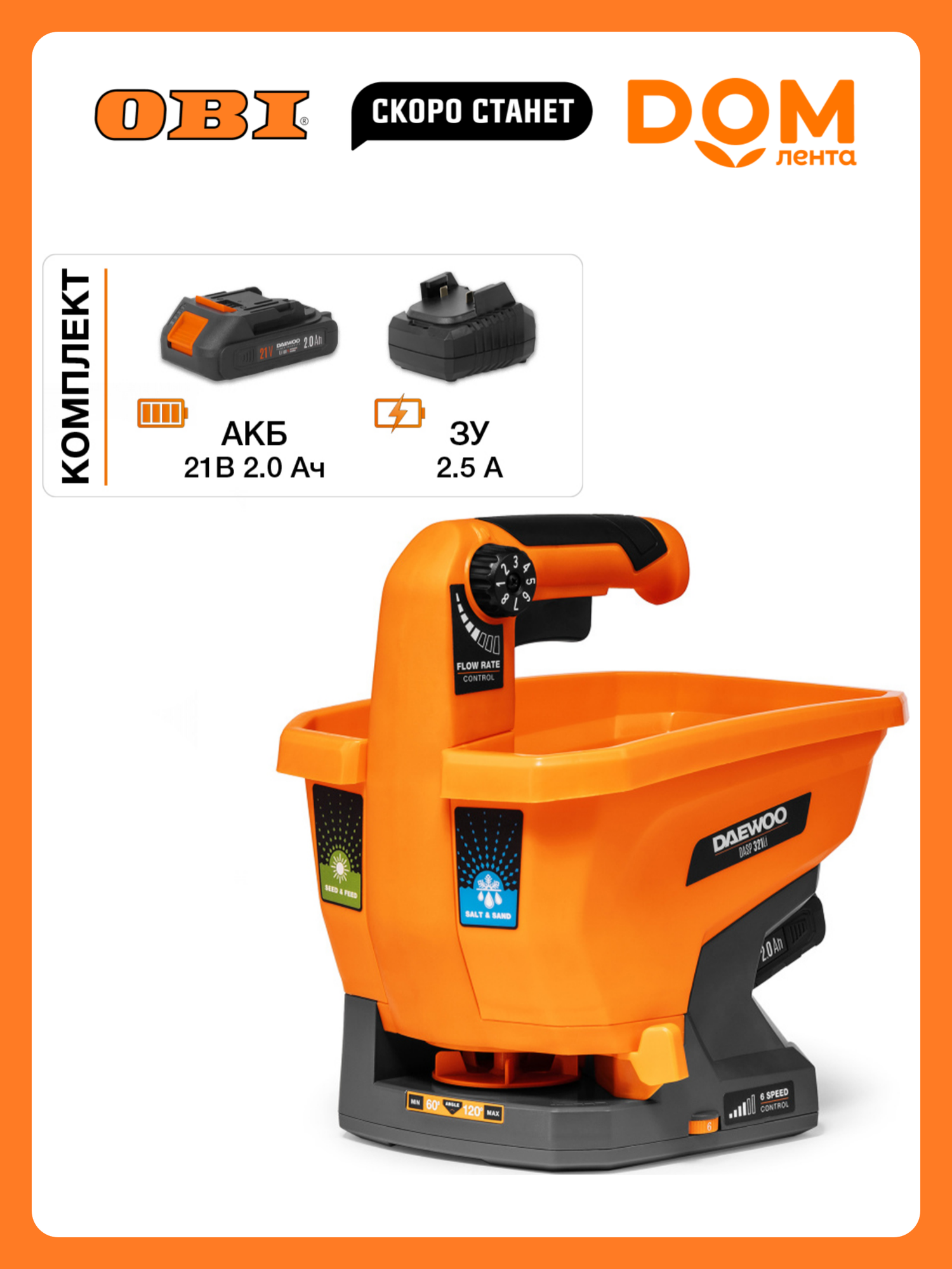 Сеялка-разбрасыватель аккумуляторная DAEWOO DASP 321Li SET 21 В 3 л с АКБ и З/У