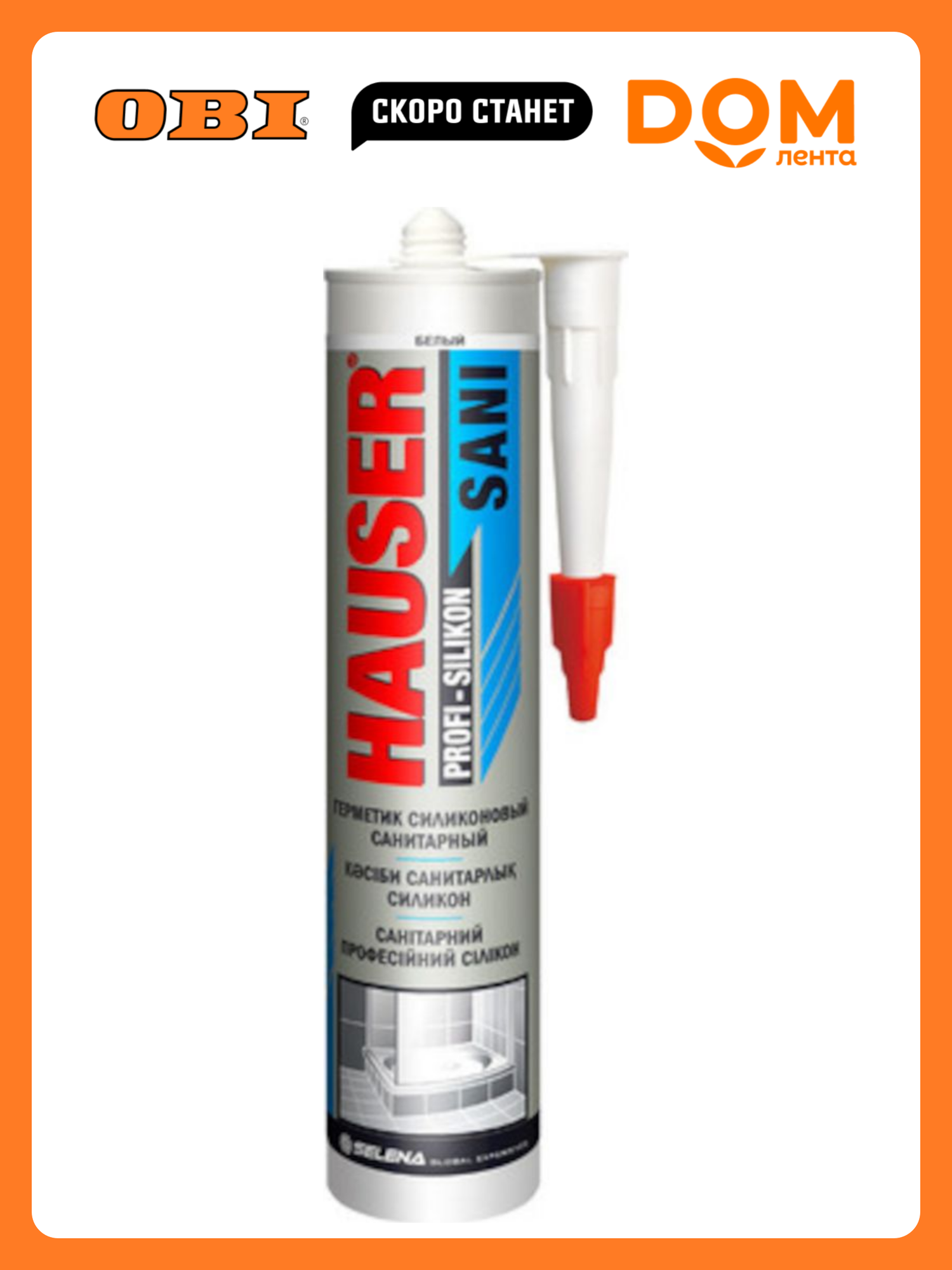 Герметик силиконовый санитарный HAUSER белый 260 мл