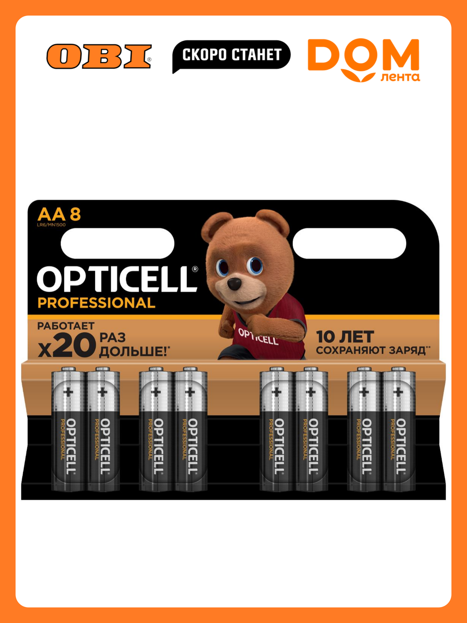 Батарейки AA Opticell Professional 8 шт