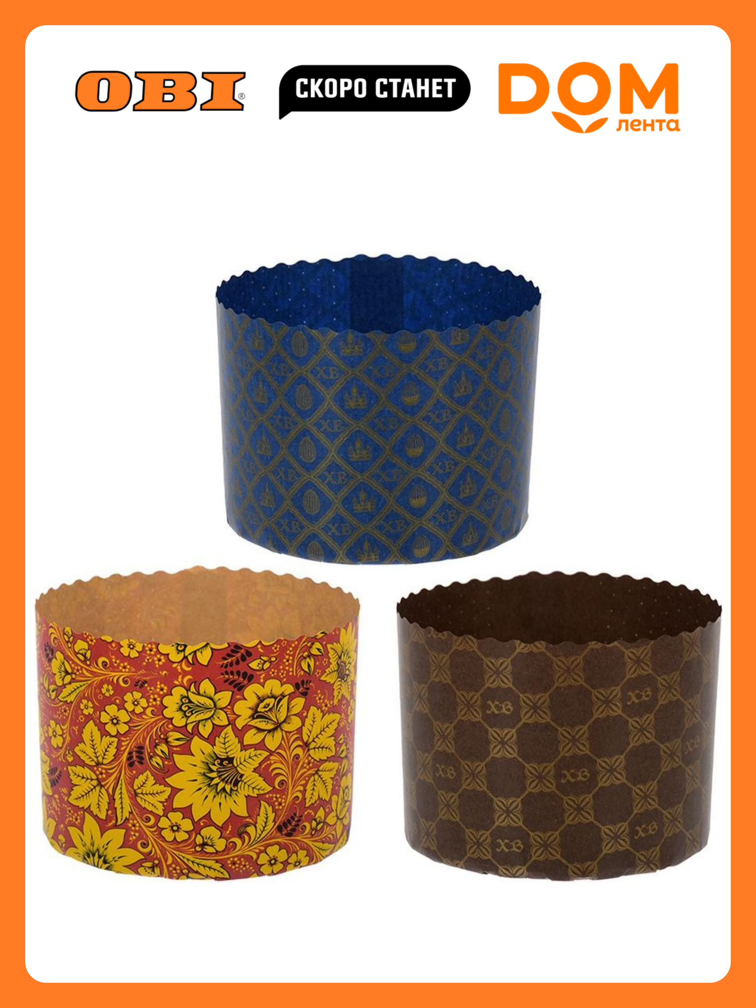 Набор форм для выпечки куличей MARMITON 3 шт 1 л d 11x8,5 см в ассортименте