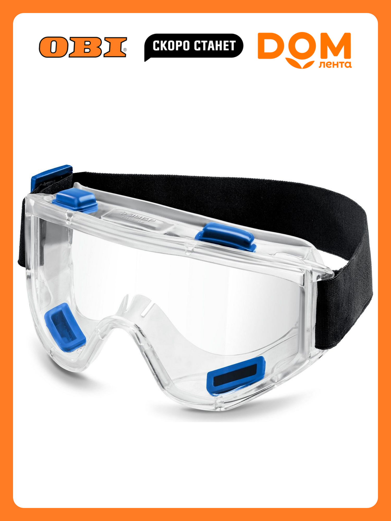 Защитные очки панорама увеличенный угол обзора, непрямая вентиляция