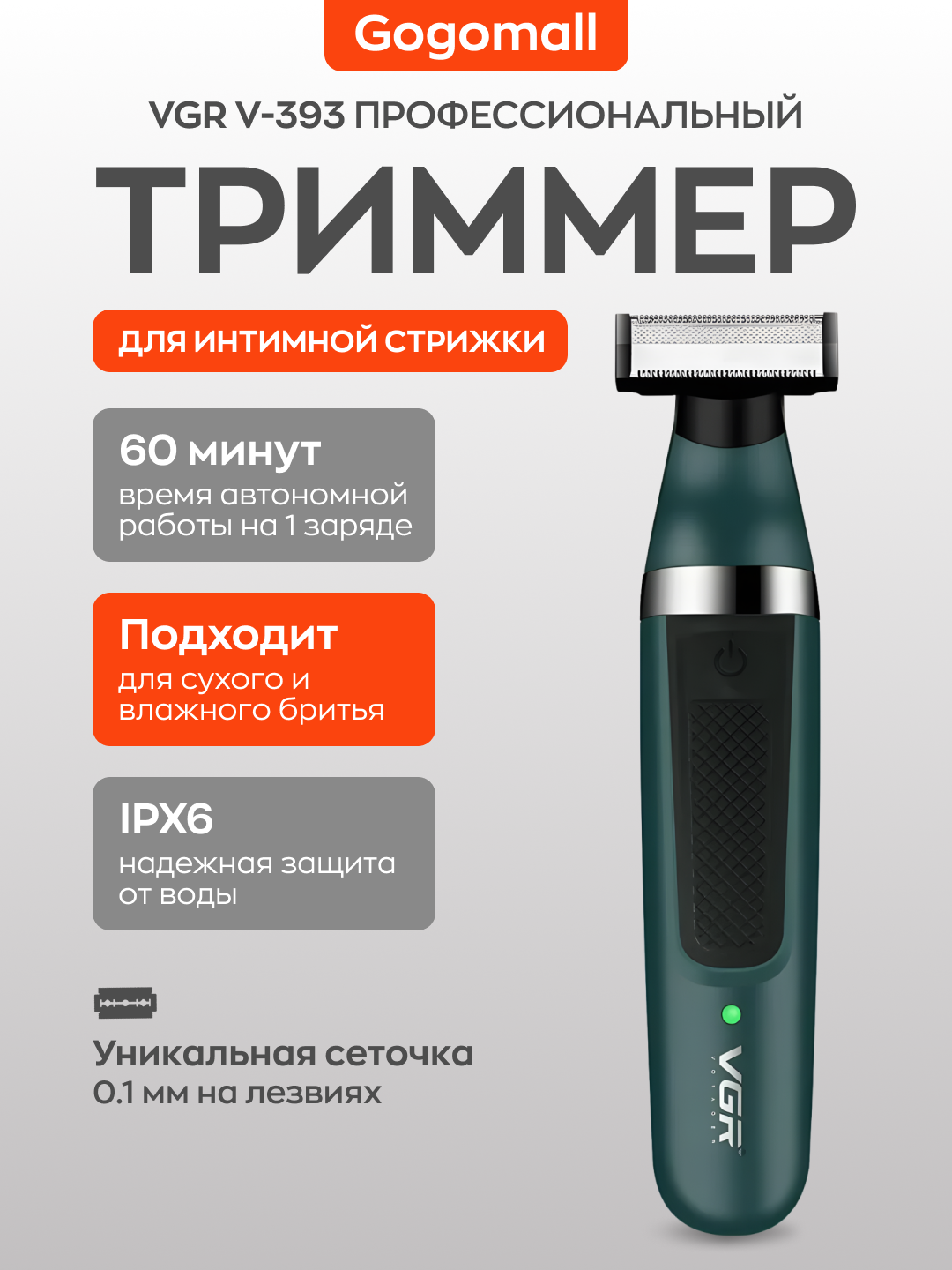 Триммер женский, триммер для интимной зоны женский, VGR, из нержавеющей стали, зеленый(393)