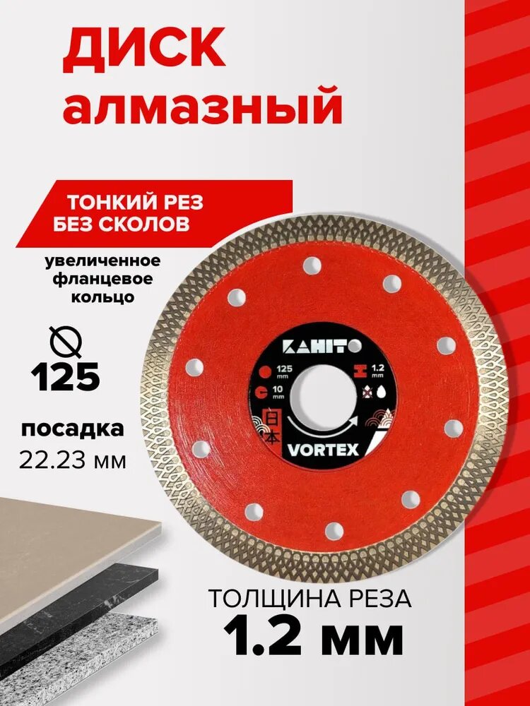 Алмазный диск для тонкого реза 125 мм