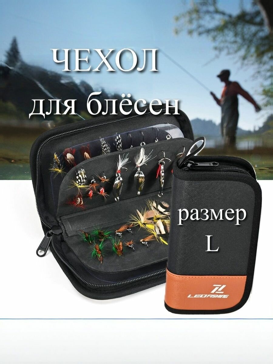 Чехол сумка для блесен размер L