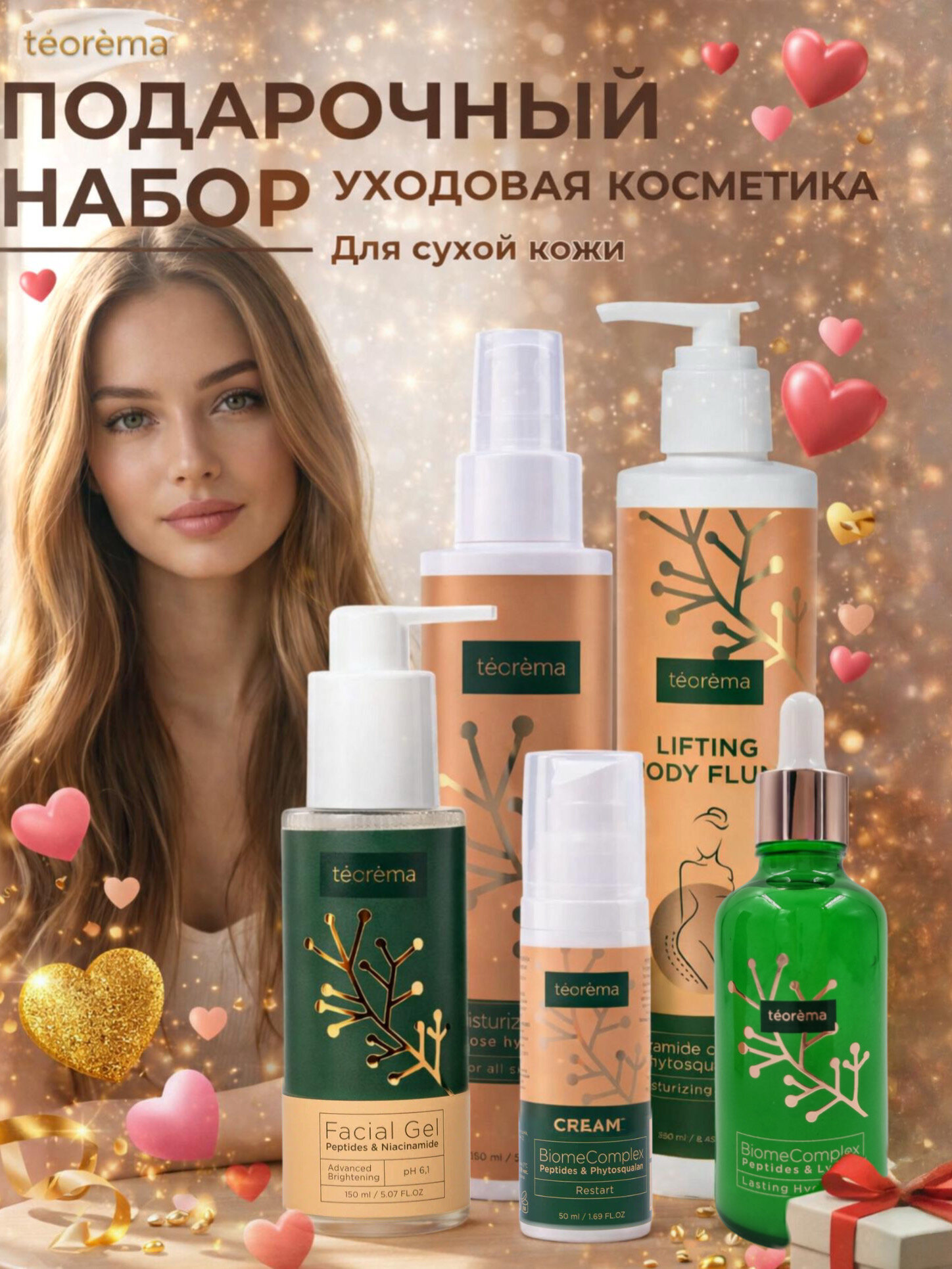 Teorema Подарочный набор уходовой косметики для сухой кожи 5 предметов в подарочной упаковке