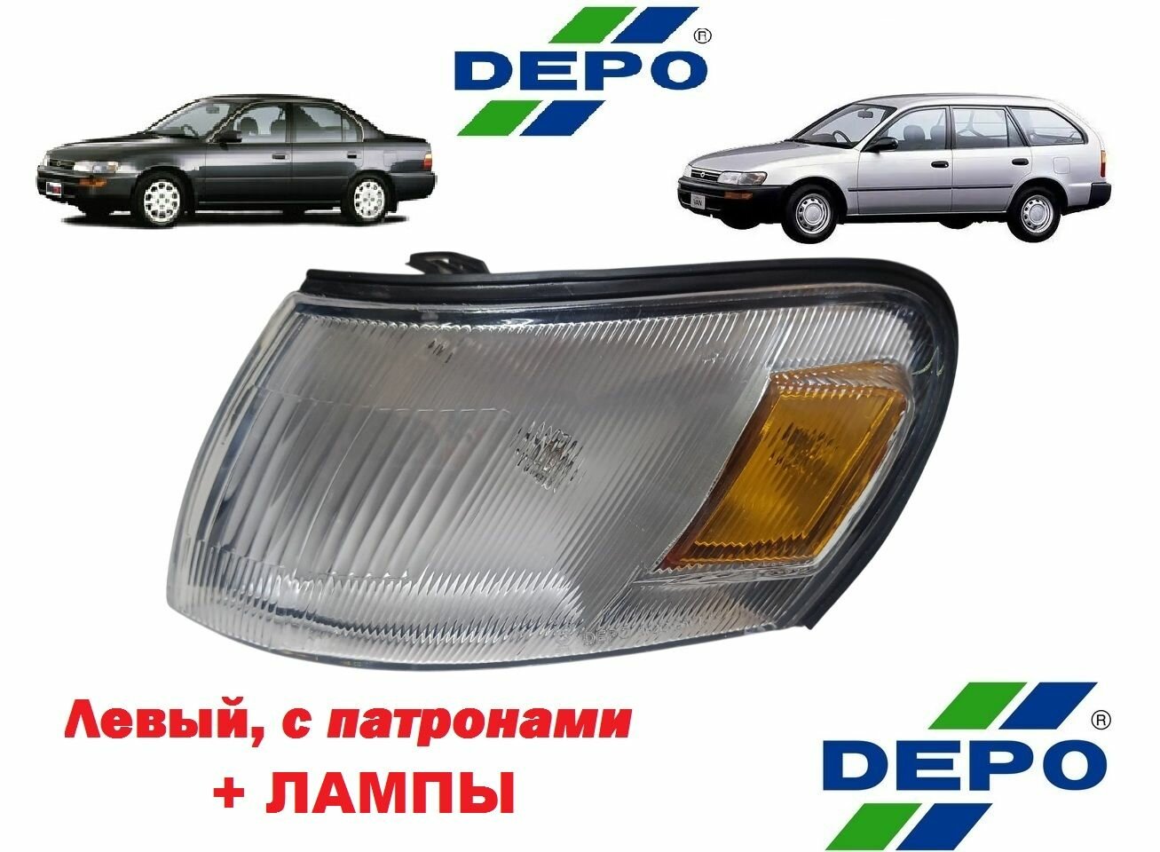 Габарит левый Toyota Corolla (E100) 91-02 / Тойота Королла
